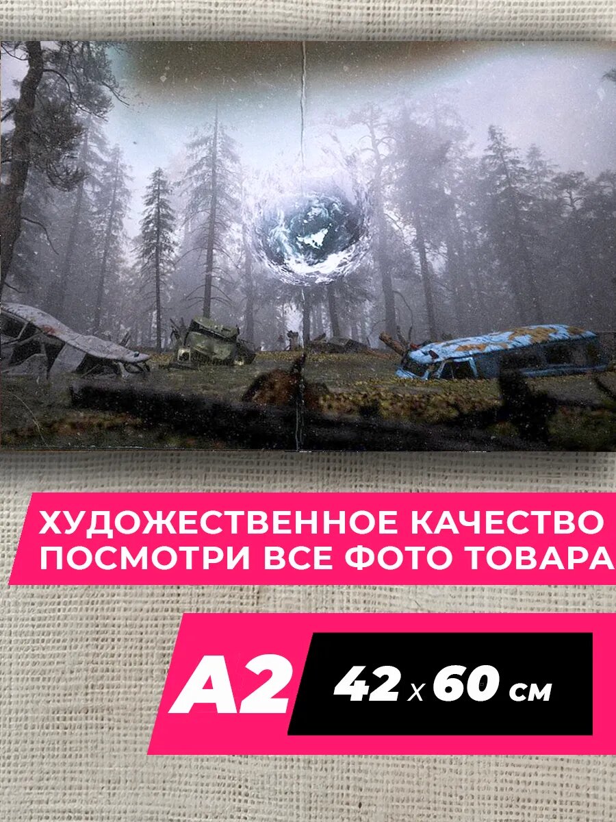 Постер Сталкер Stalker на стену 83 S.T.A.L.K.E.R. A2, матовая фотобумага премиум качества