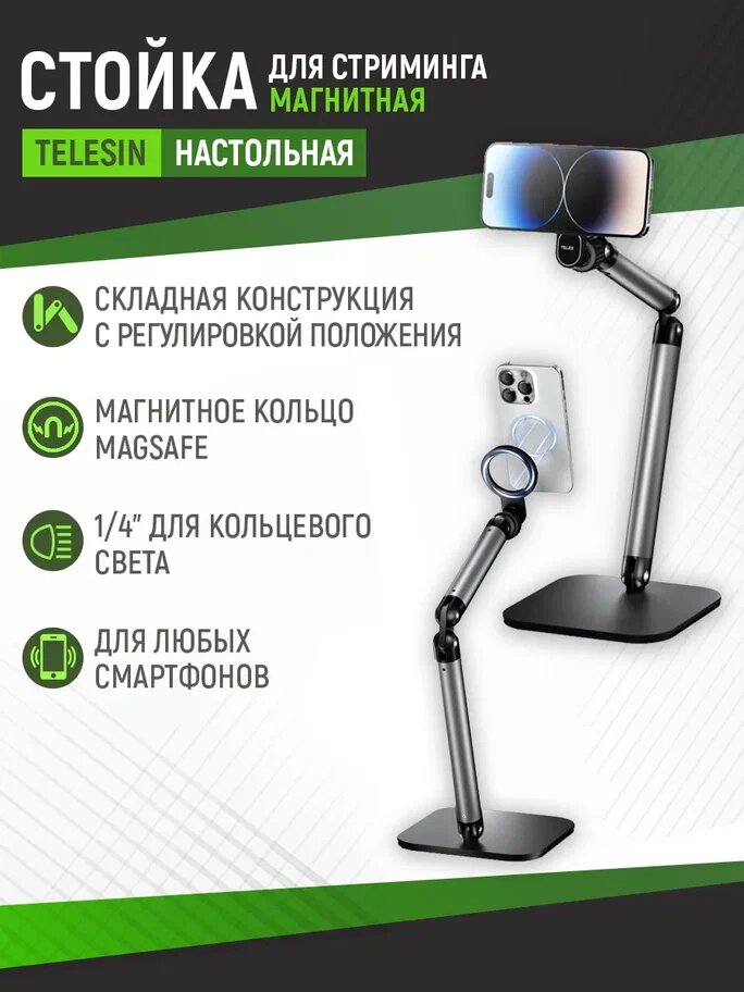 Магнитная стойка для телефона Telesin настольный монопод для стриминга, P3-DS-01
