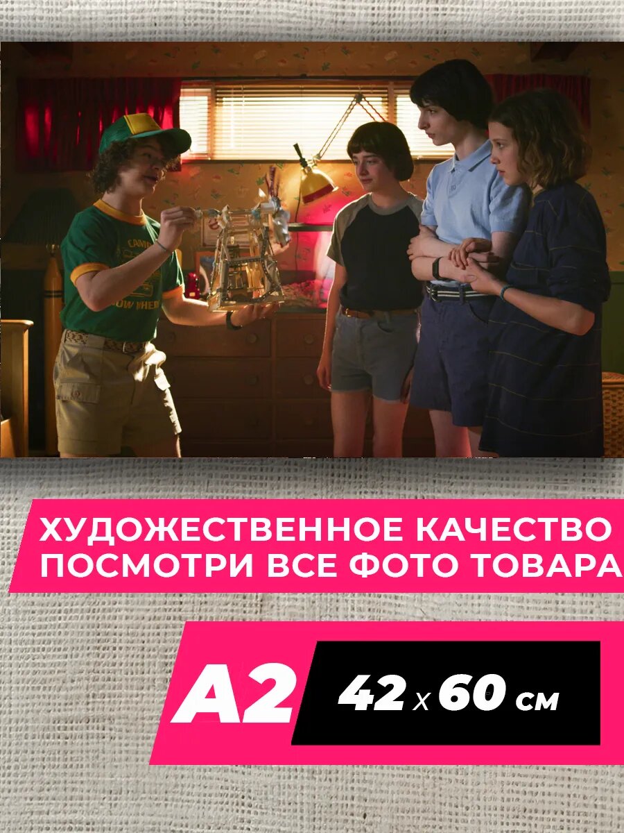 Постер Очень странные дела ОСД Very Strange Things A2, матовая фотобумага премиум качества