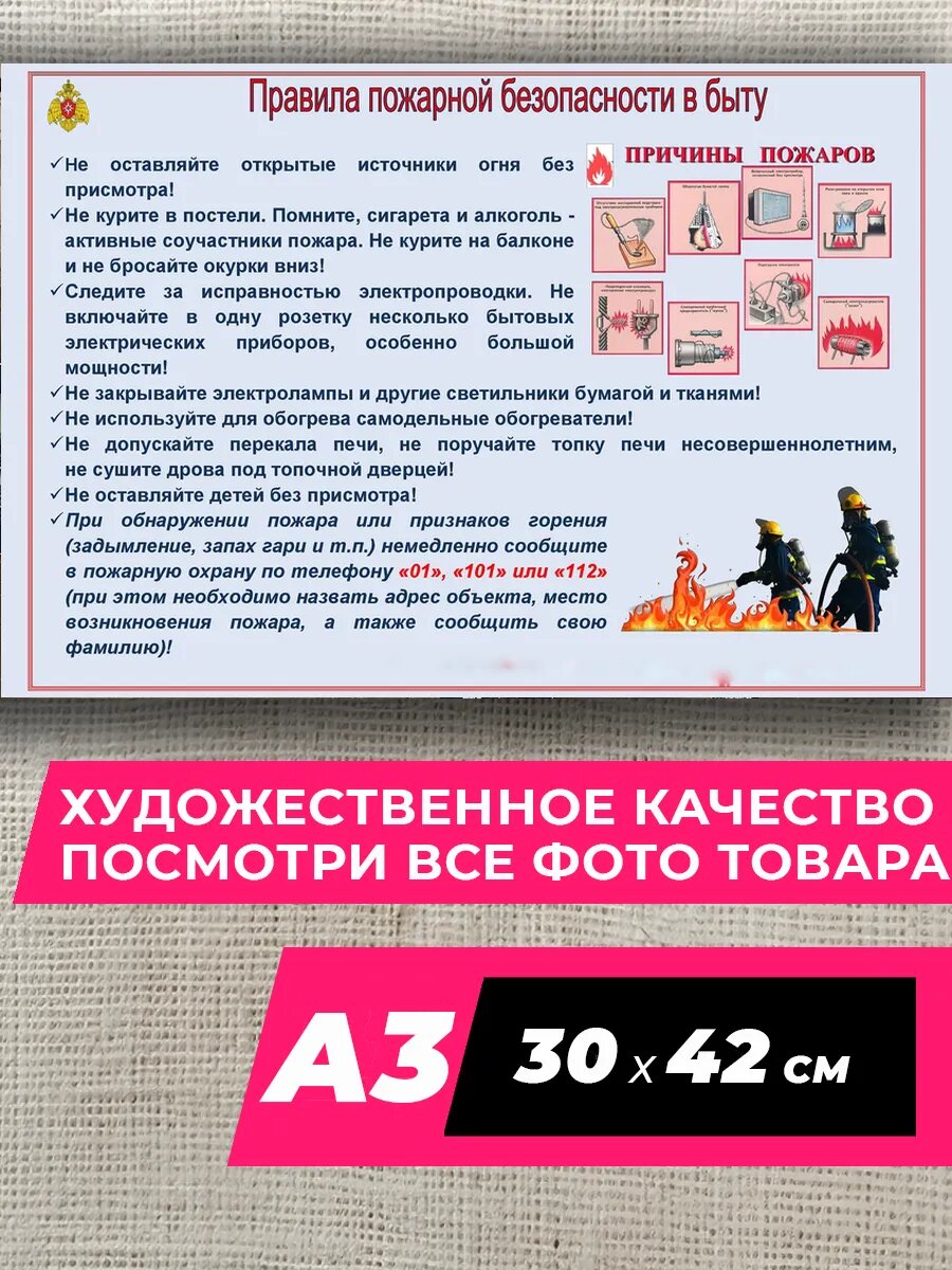 Плакат пожарная безопасность в быту A3
