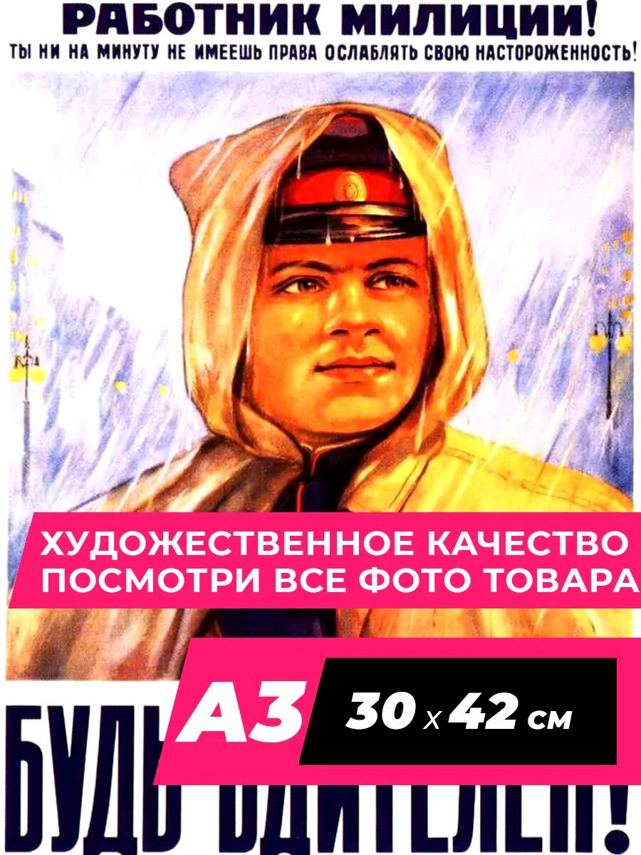 Советские плакаты на стену набор СССР A3