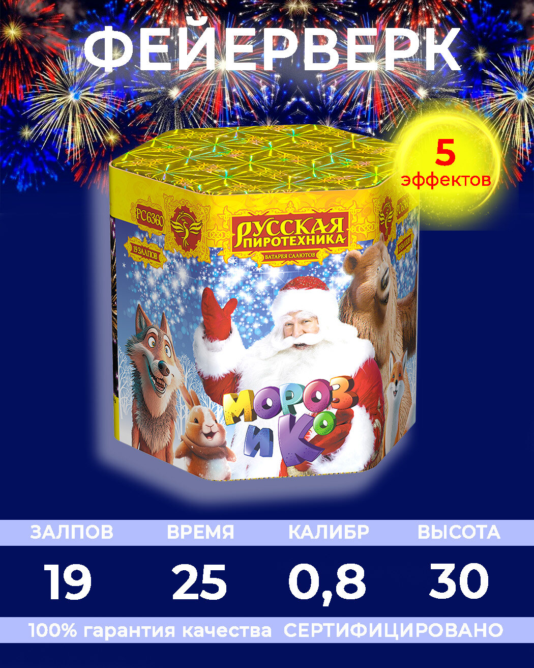 Фейерверк Русская пиротехника Мороз & Ко