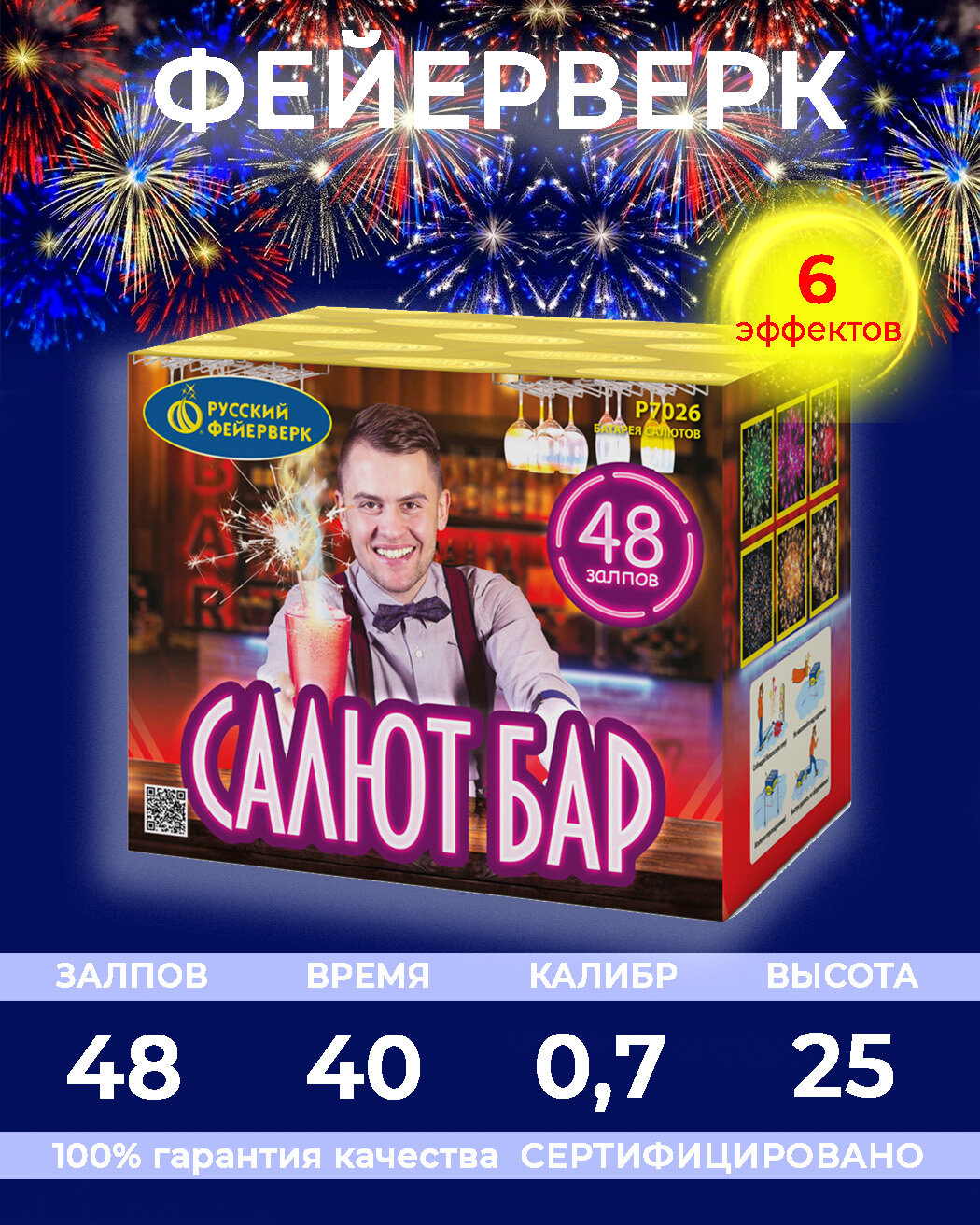 Фейерверк Русский фейерверк Салют-бар