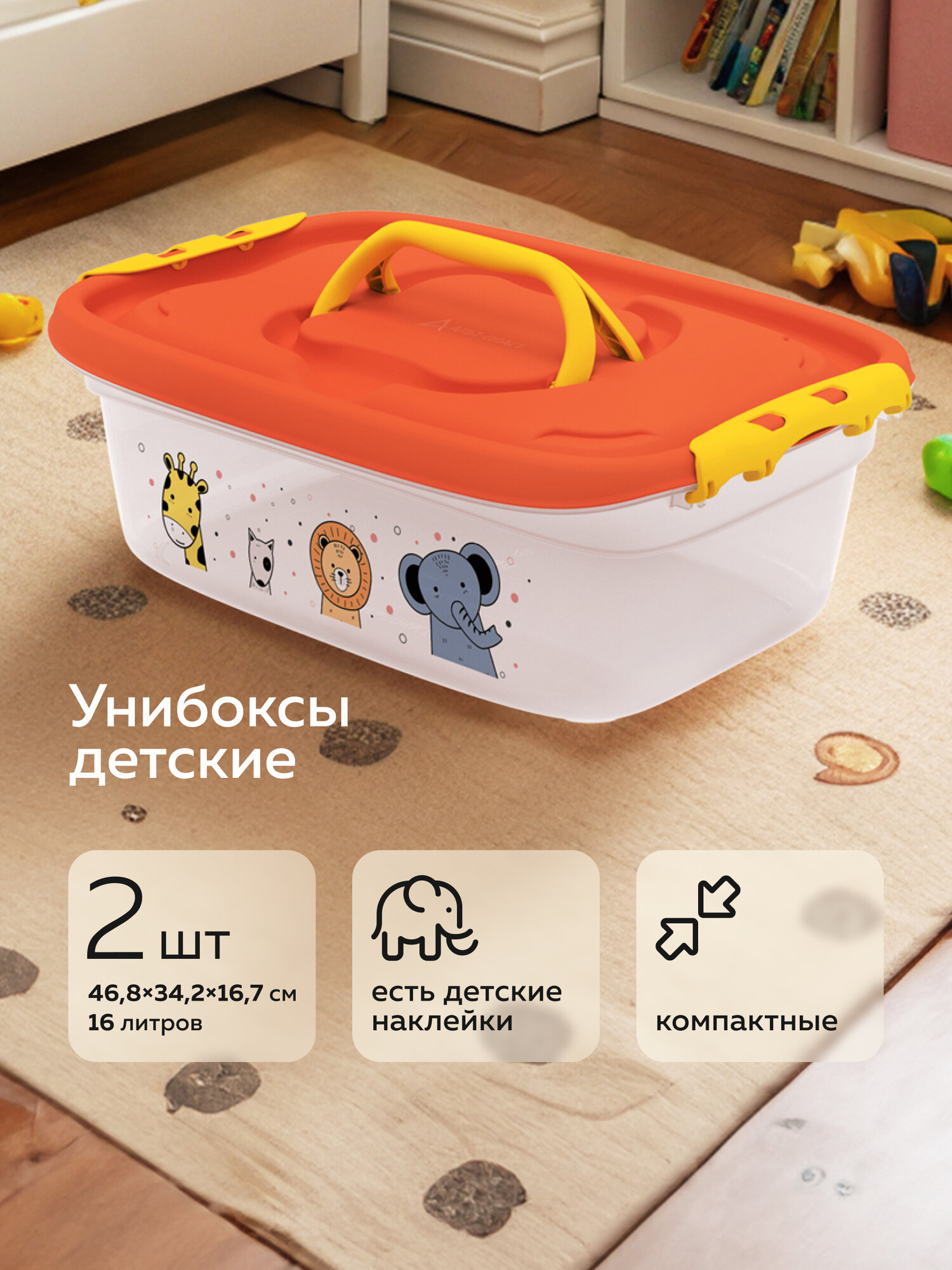 Набор органайзеров для хранения «Унибокс», Альт-Пласт, 16л (2шт), пластик