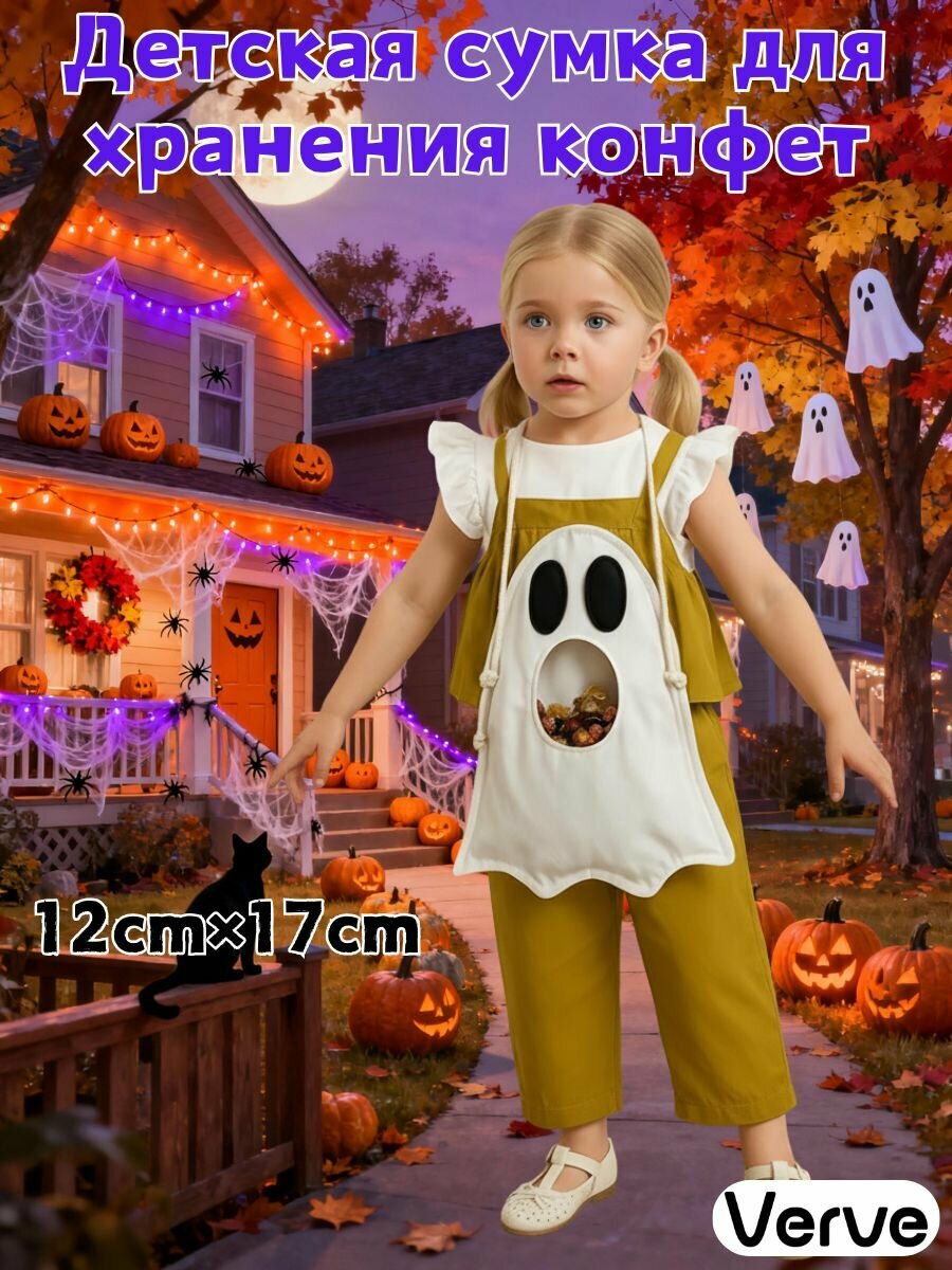 Сумка для хранения сладостей "Призрак", детская, для Хэллоуина, нетканый материал