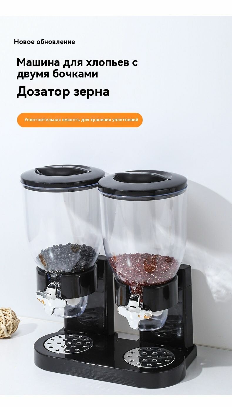Дозатор овсяных хлопьев "CerealPro", 2-х секционный, 2 л, с мерной шкалой, для кухни (29 16 35 см, 1045 г)