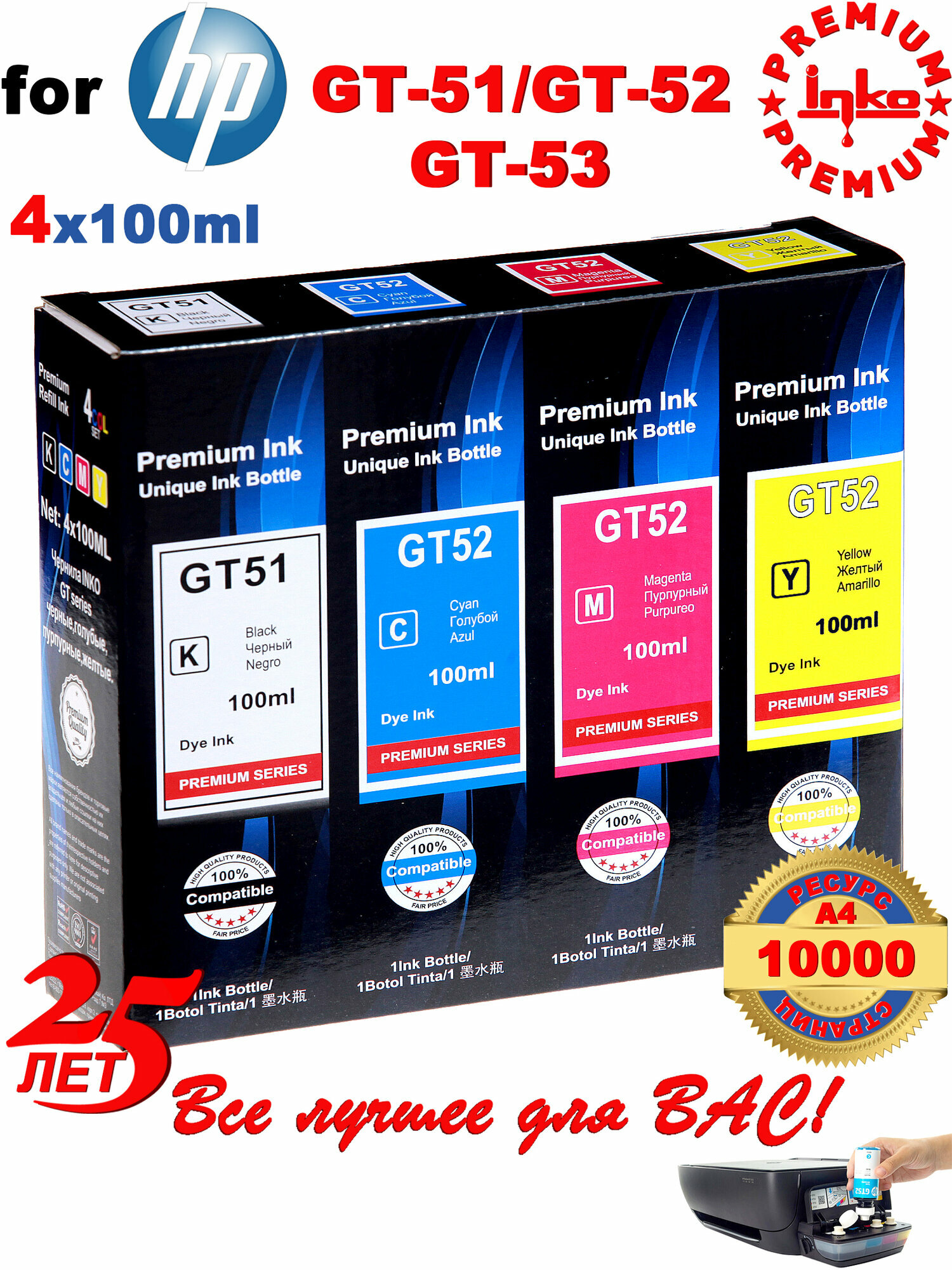 Чернила HP GT51/GT52/GT53XL для Ink Tank & Smart Tank 115 315 319 410 415 419 500 515 516 520 580 комплект CMYK от INKO