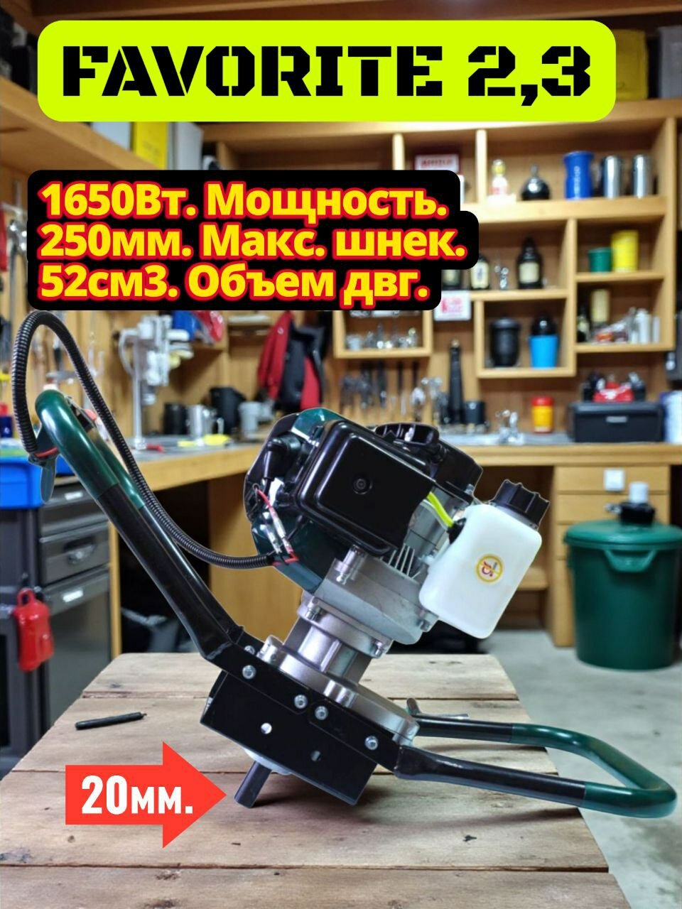Мотобур бензиновый 2.3 л. с./1,65 кВт./52 см3. бензобур Favourite ED-2052 Без шнека. Надежный помощник в земляных работах.