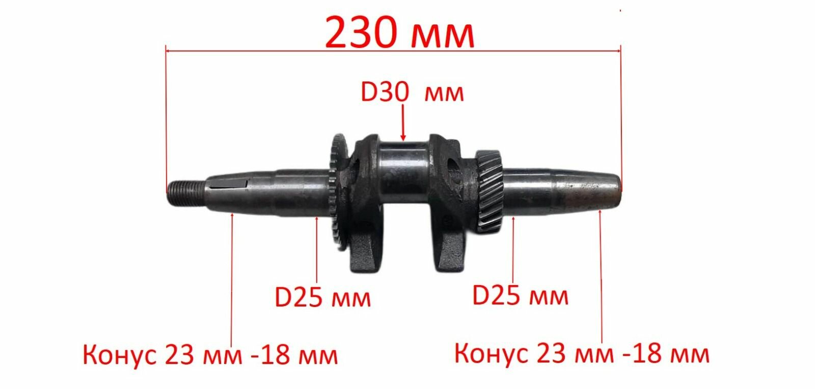 Коленчатый вал для двигателя 168f, хвостовик конический, 230мм