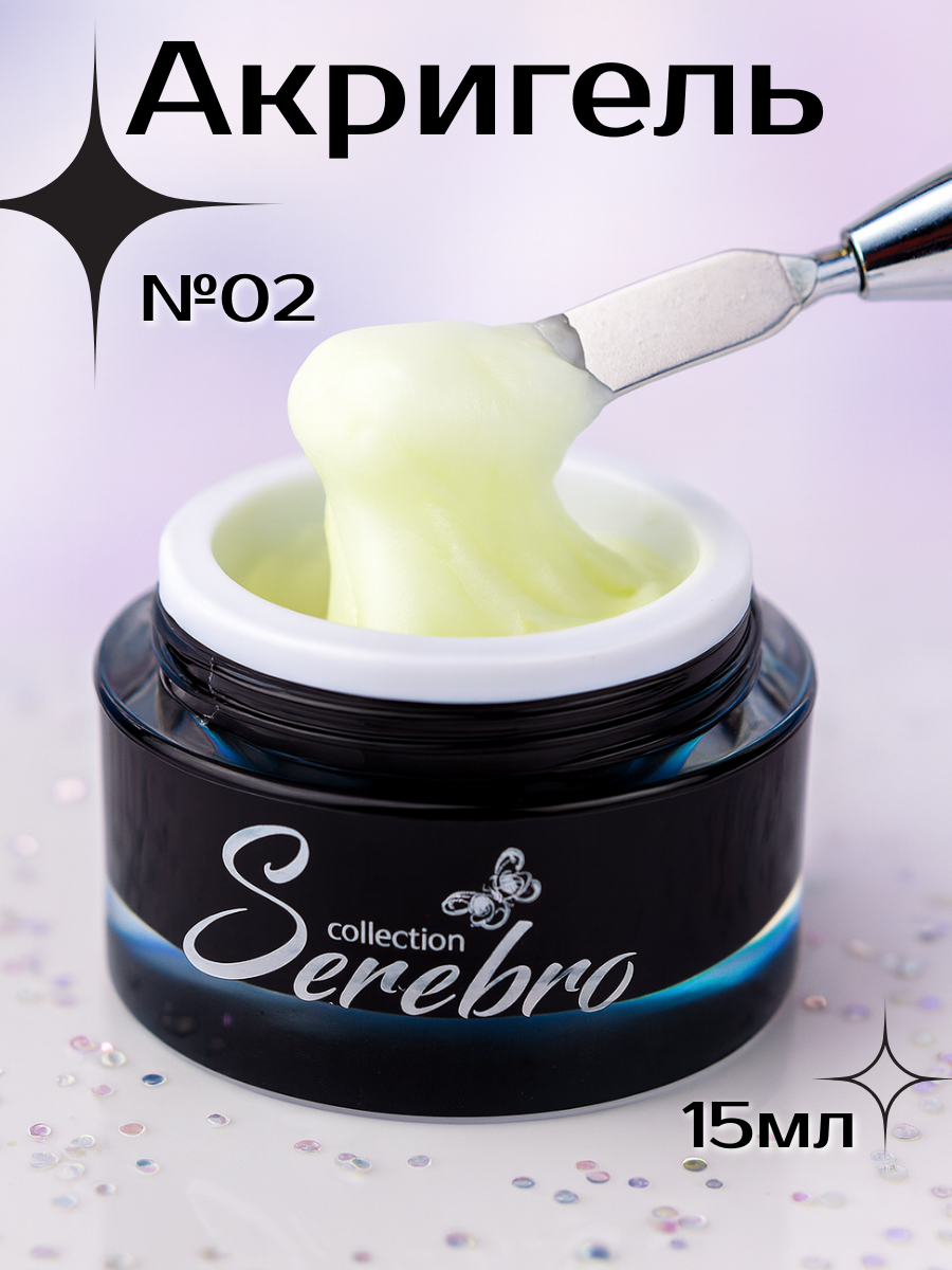 Акригель для наращивания ногтей Serebro Acryl gel белый №02, 15 мл