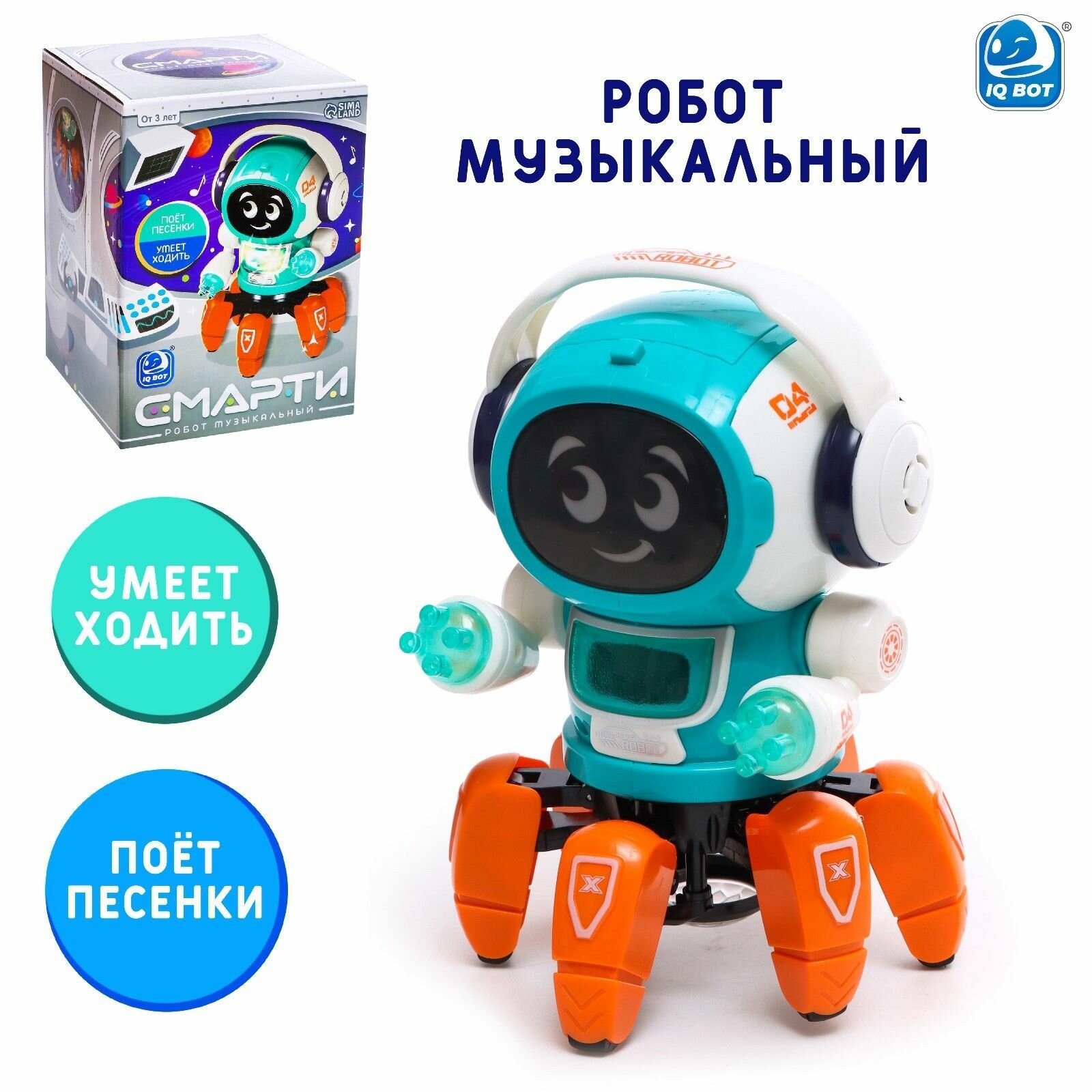 Игрушечный робот