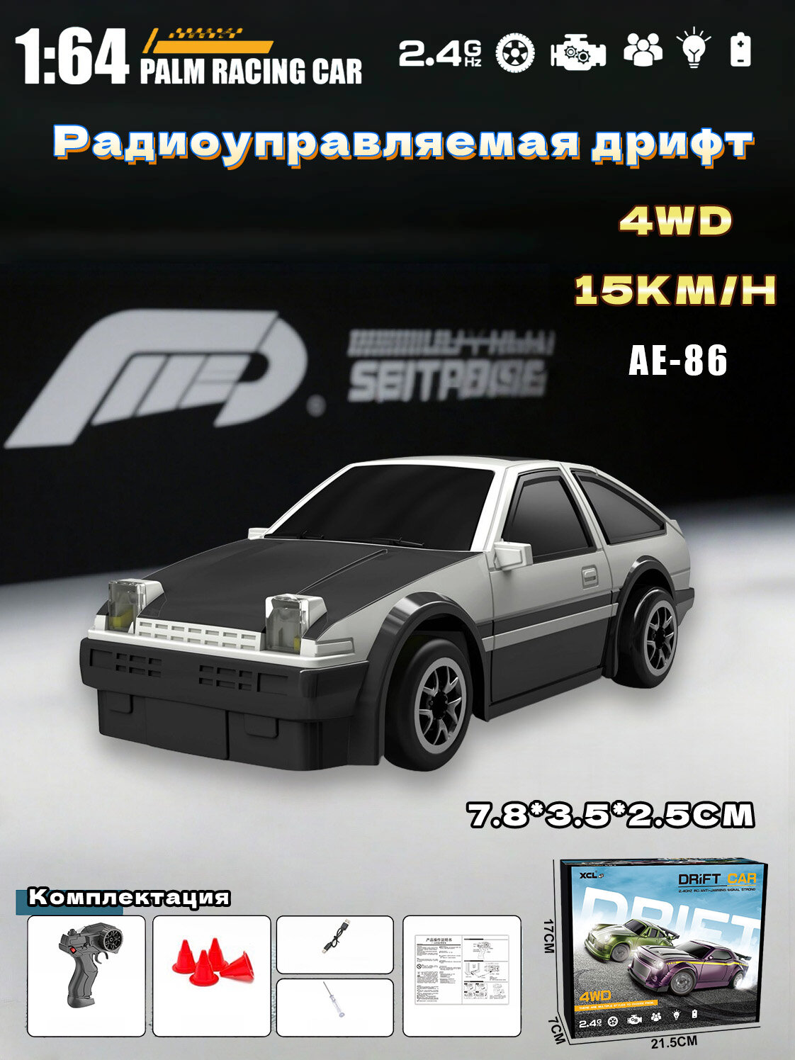 Мини машинка на радиоуправлении 1:64 с дрифтом; Радиоуправляемая игрушка для мальчиков, гоночный дрифт-кар, подарок для детей AE-86