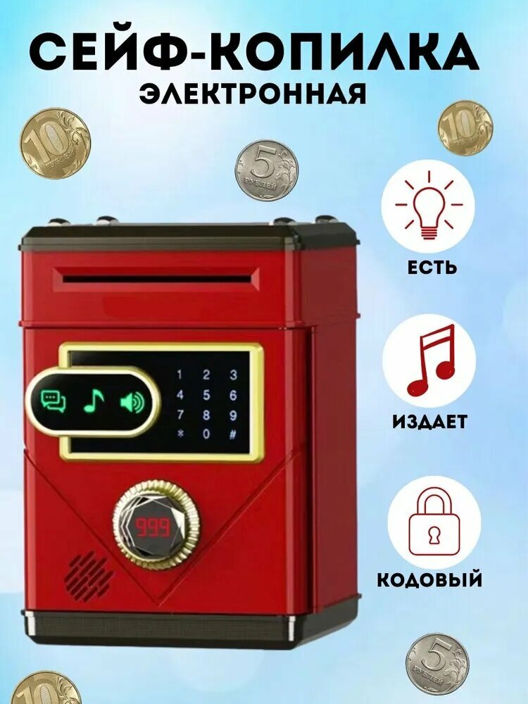 Копилка для денег