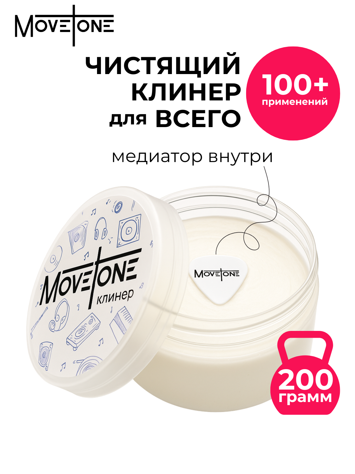Клинер Movetone, белый, для уборки поверхности и очистки музыкальных инструментов, мебели, машины