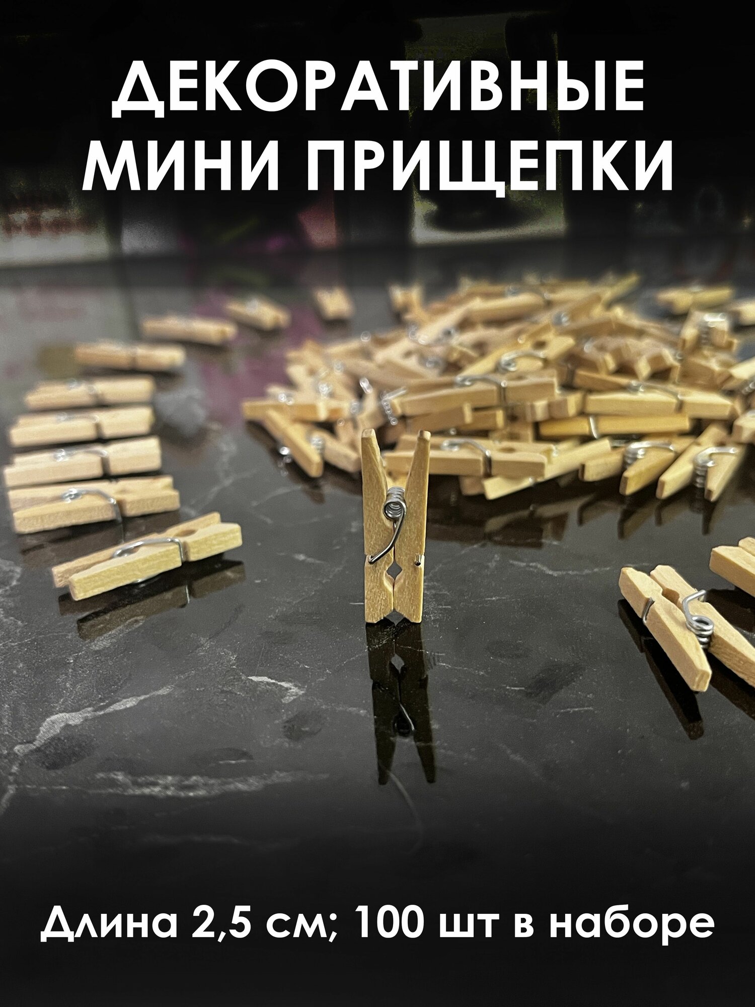 Прищепки декоративные деревянные маленькие мини для фото