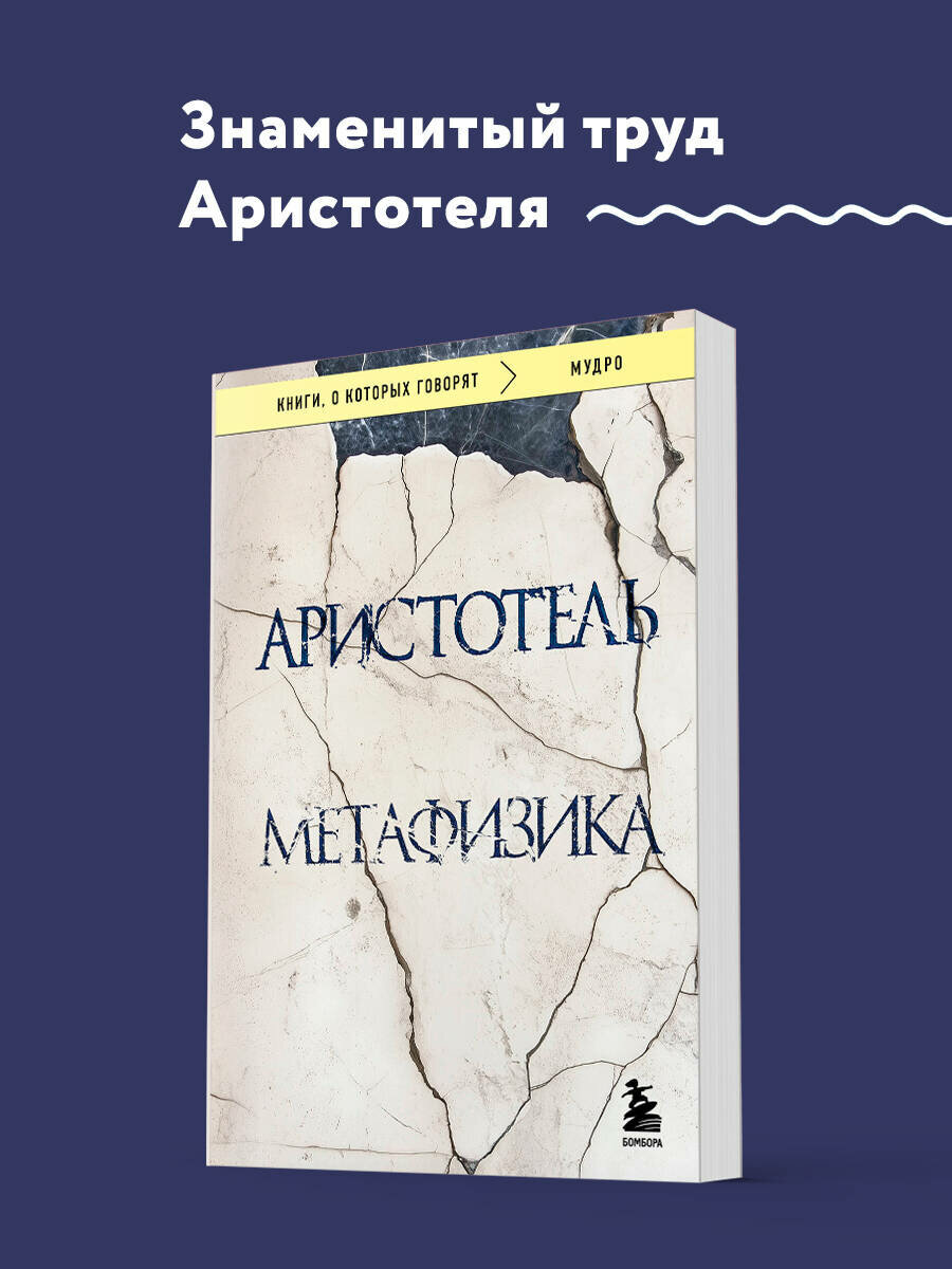 Аристотель. Метафизика