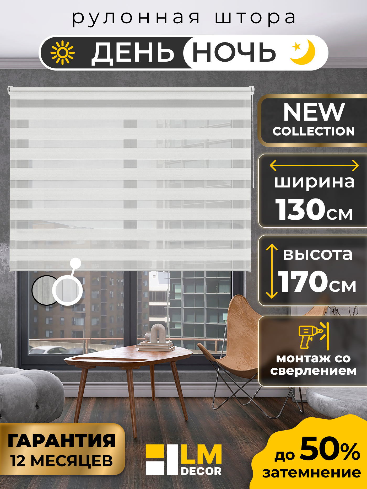 Рулонная штора LM DECOR "Пиксель" 01 День/Ночь Перламутровый 130х170 см