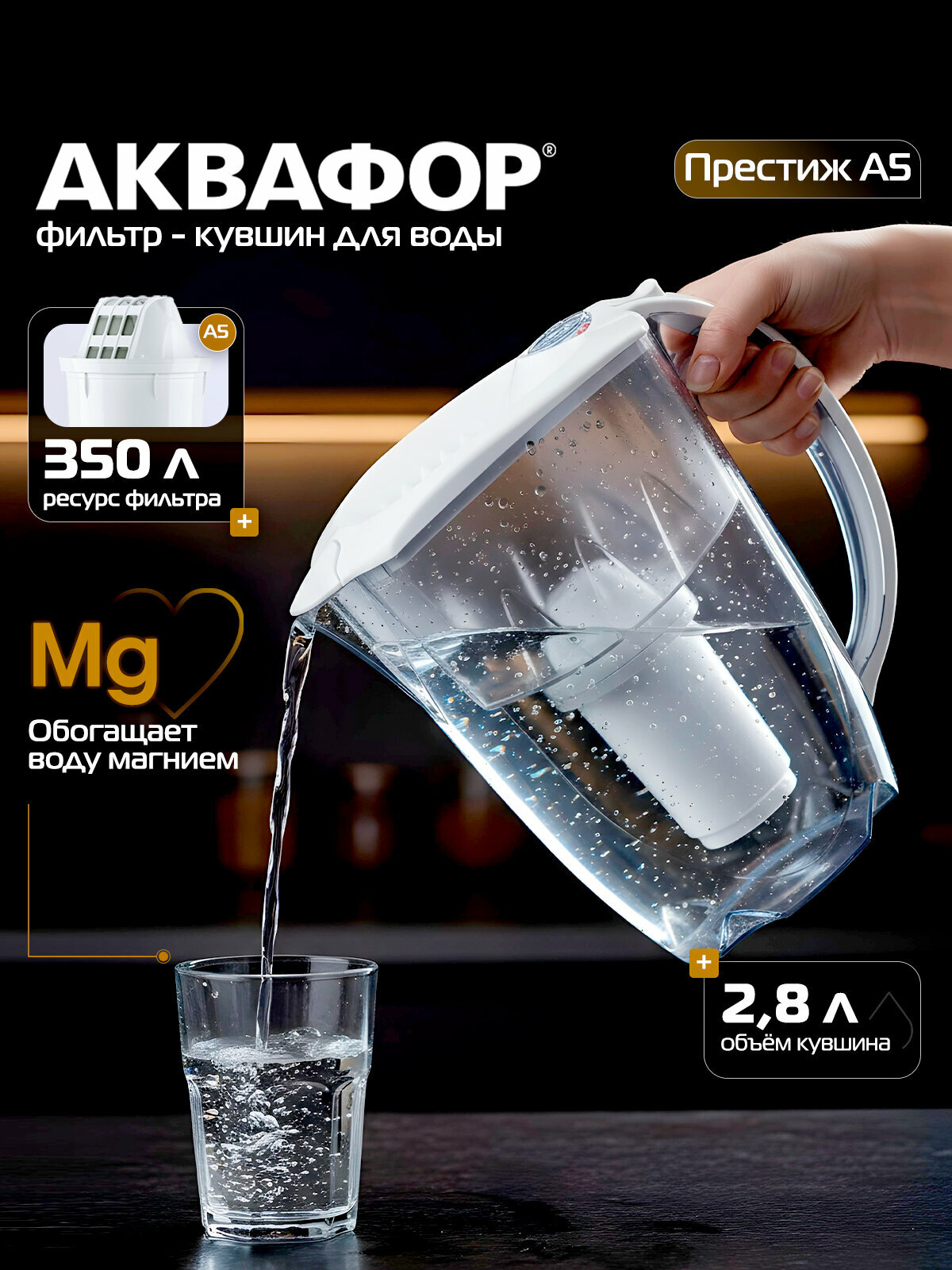 Фильтр - кувшин Аквафор для воды 2,8л Престиж А5 удаление хлора, 1шт сменный модуль (белый)