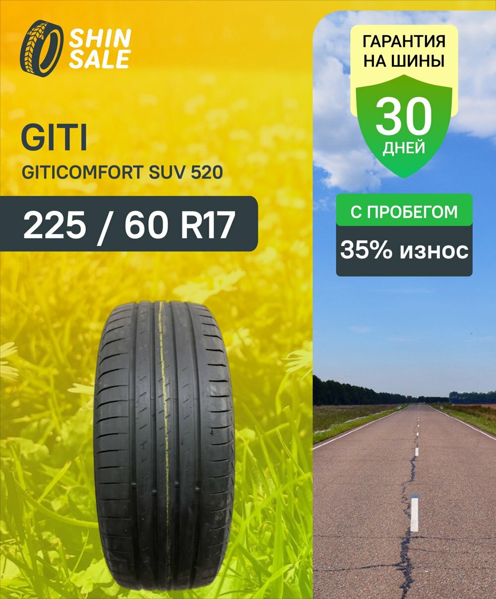 Летние БУ шины Giti GitiComfort SUV 520 225/60 R17 30.0% износ T0143376