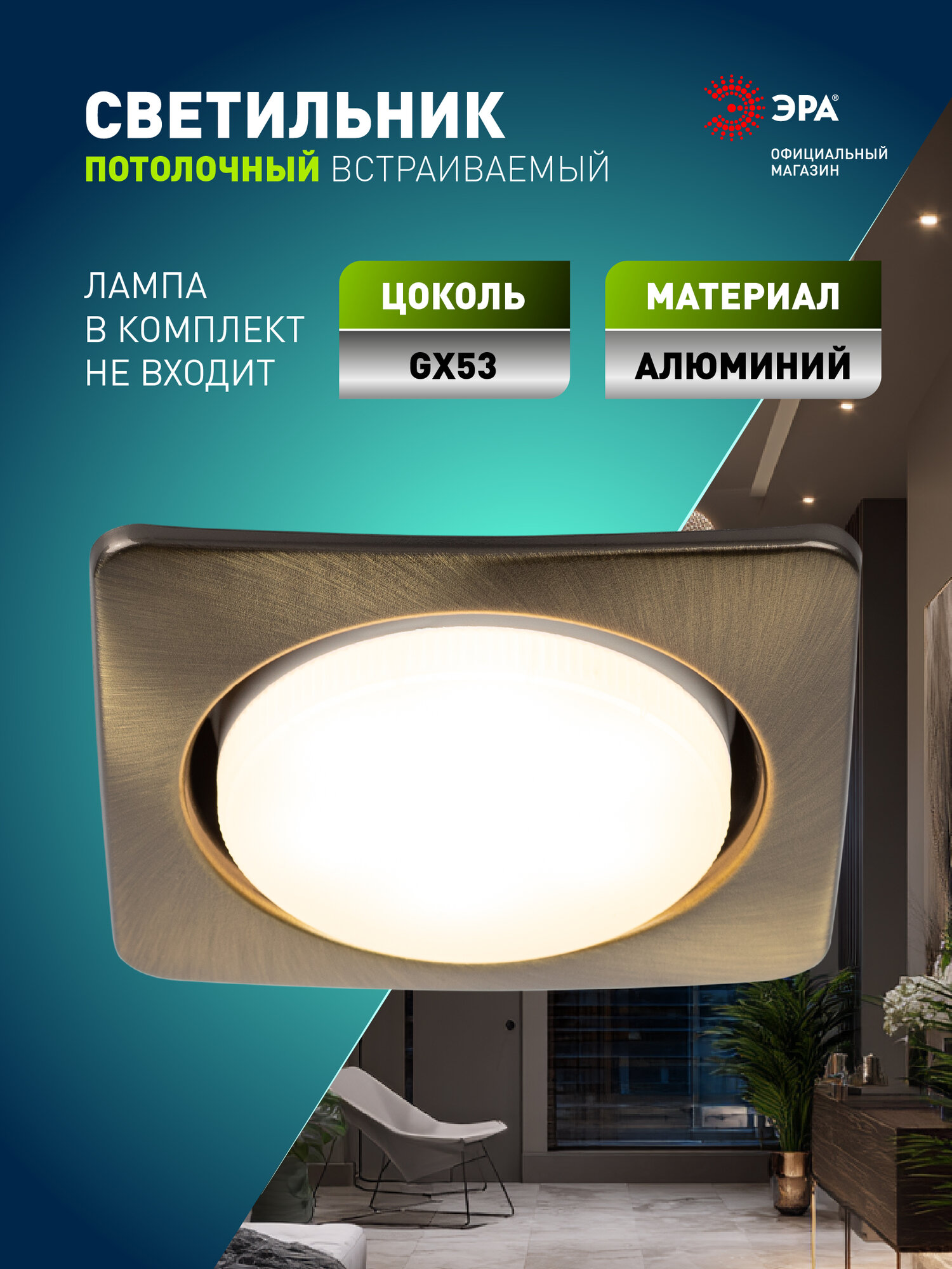 Светильник встраиваемый ЭРА KL71 точечный софит под лампу GX53 поворотный 15Вт