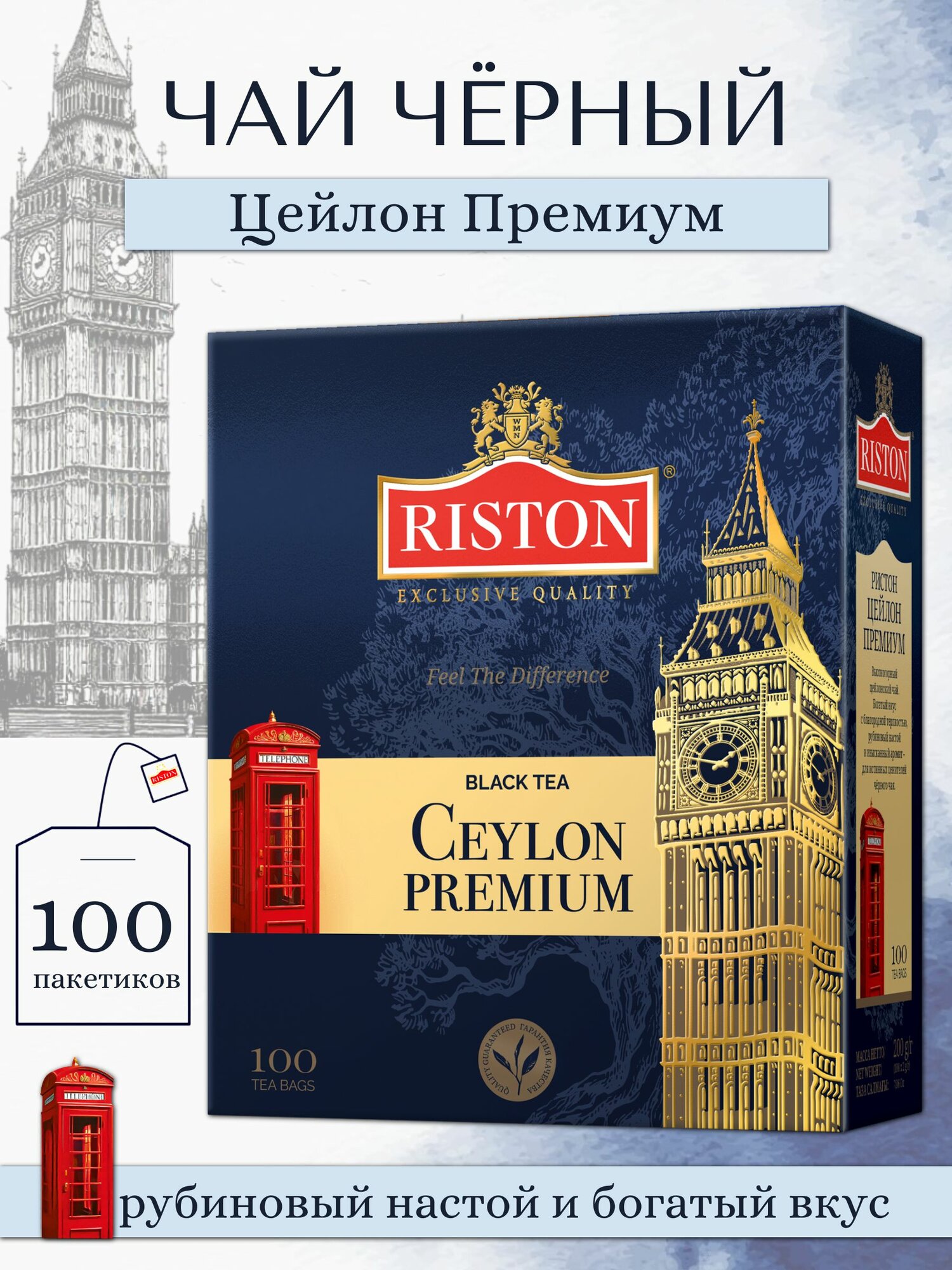 Чай черный Riston "Цейлон Премиум", байховый, в пакетиках, 100 шт