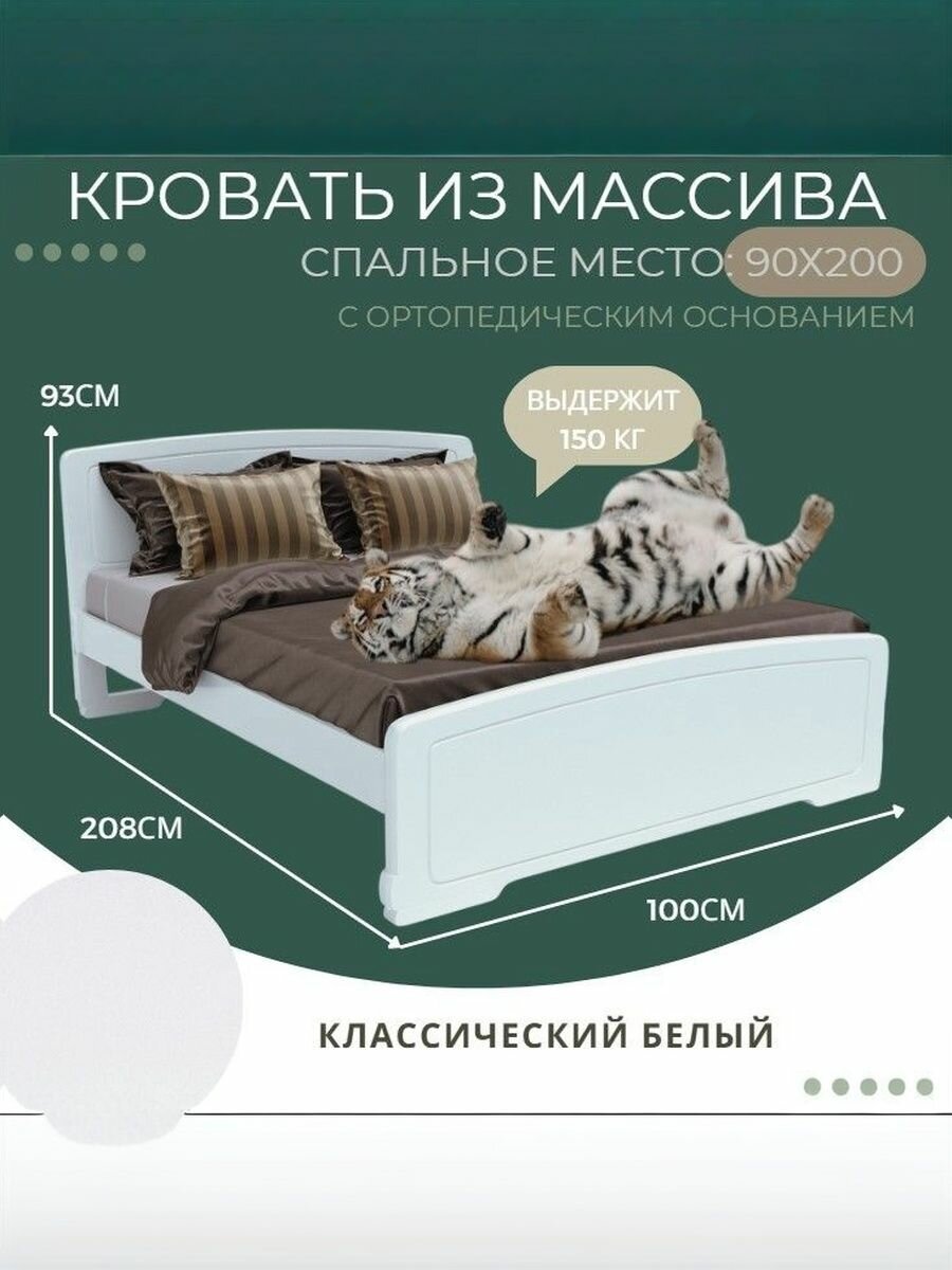 Кровать из массива сосны с ортопедическим основанием 90х200