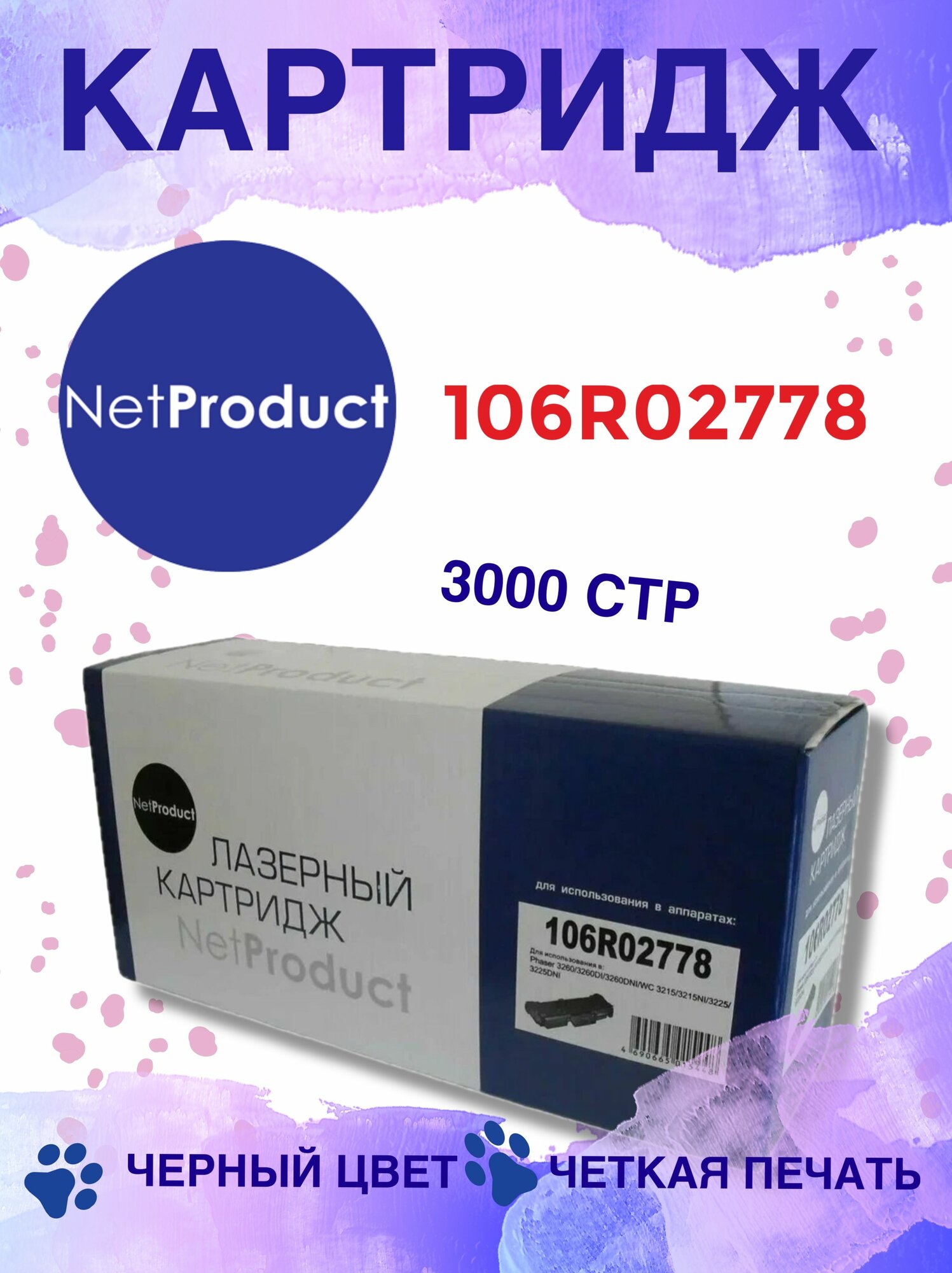 Картридж NetProduct 106R02778 для Xerox Phaser 3052/3260/WC 3215/3225, черный