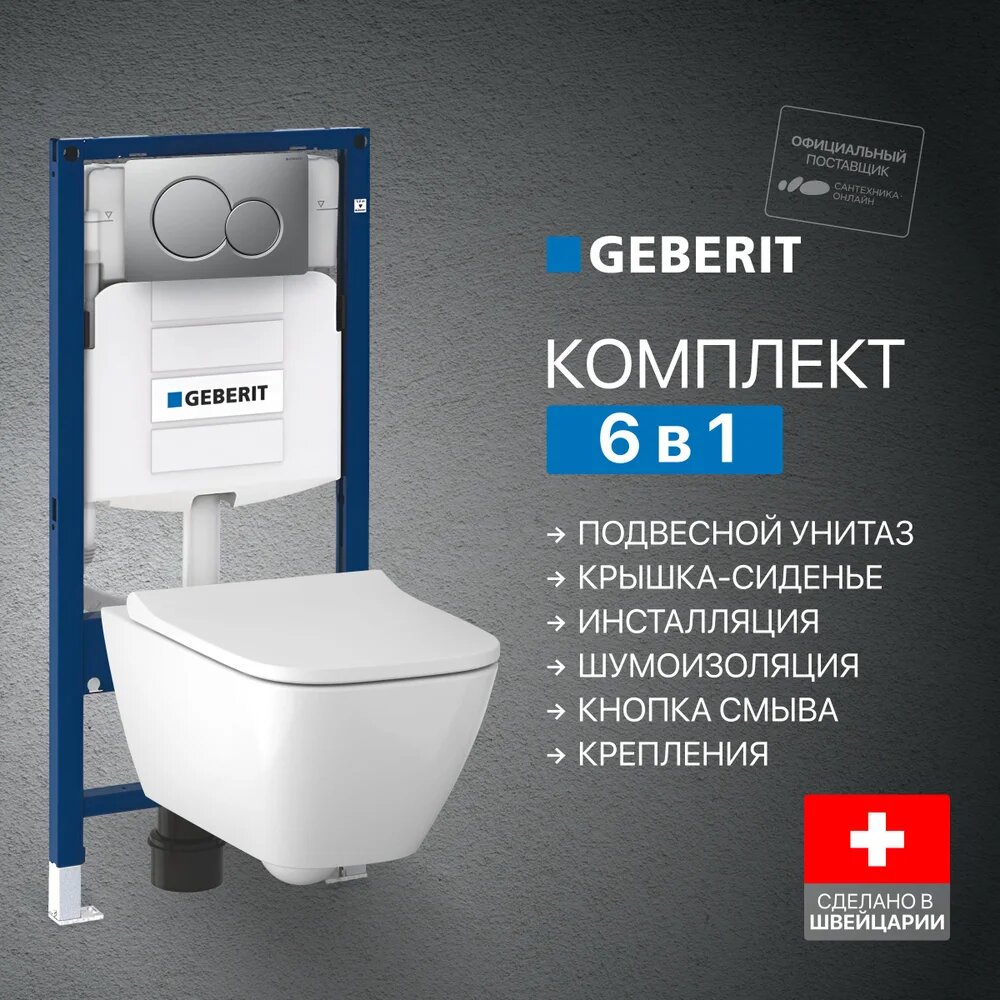 Комплект Унитаз подвесной Geberit Smyle Square 500.683.01.1 с крышкой-сиденьем с микролифтом / Инсталляция Duofix UP 320 111.300.00.5 / Кнопка Sigma белая, Крепления