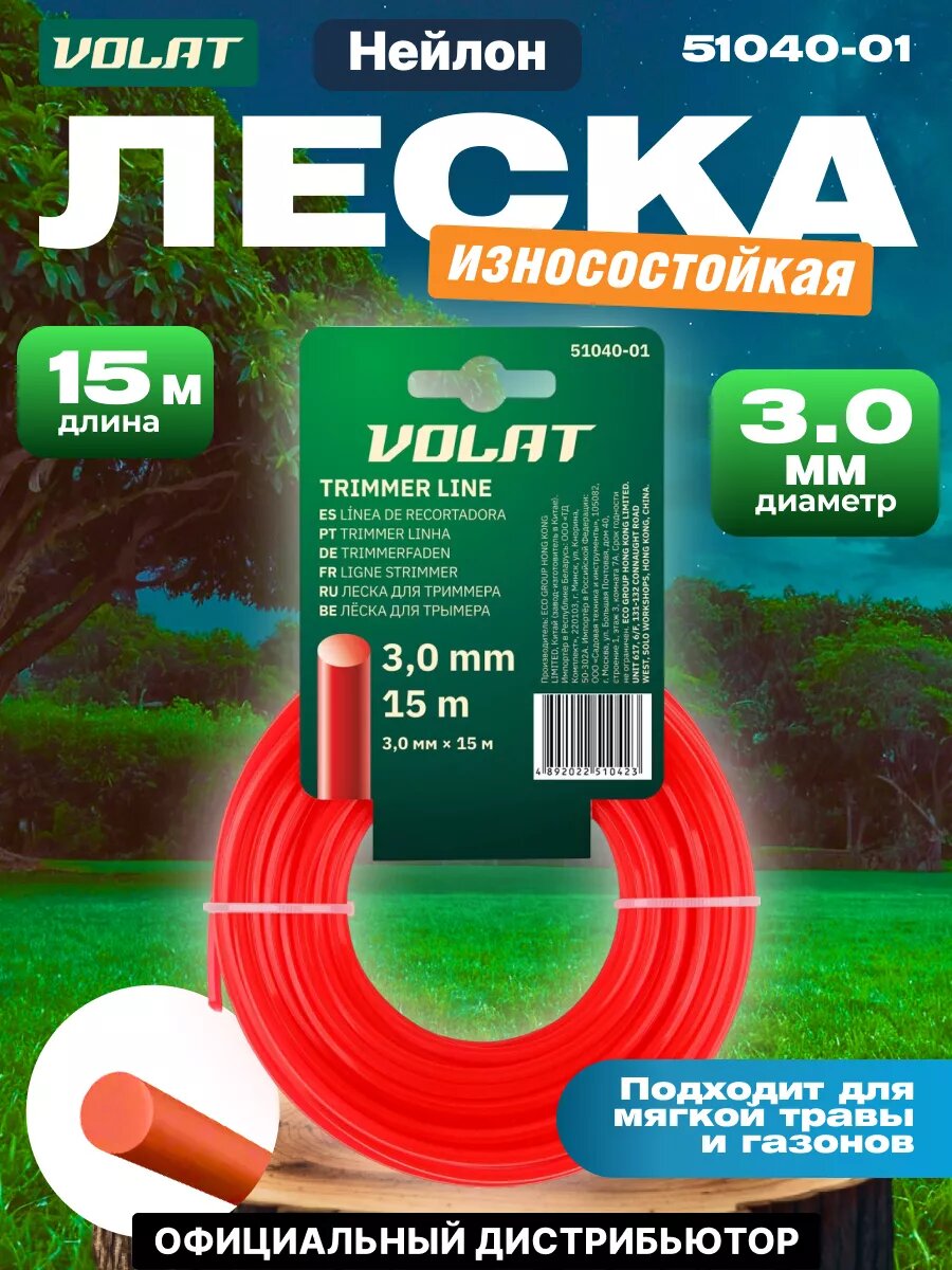 Леска для триммера d 3,0 мм х 15 м сечение круглое волат (51040-01)