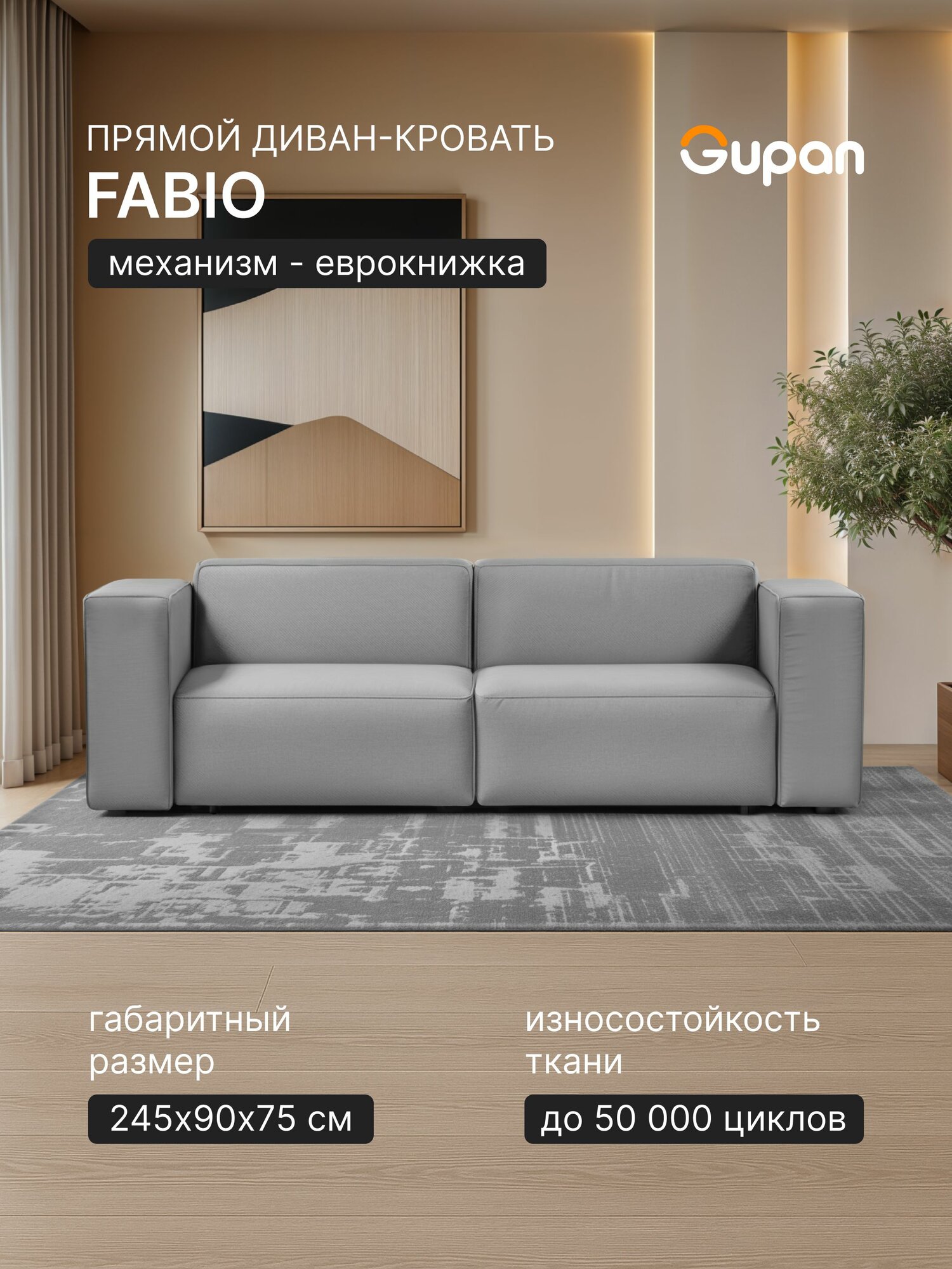 Диван кровать Gupan Kinx / Фабио / Лофт Велюр Amigo Ash, раскладной, механизм еврокнижка, беспружинный, с ящиком для белья