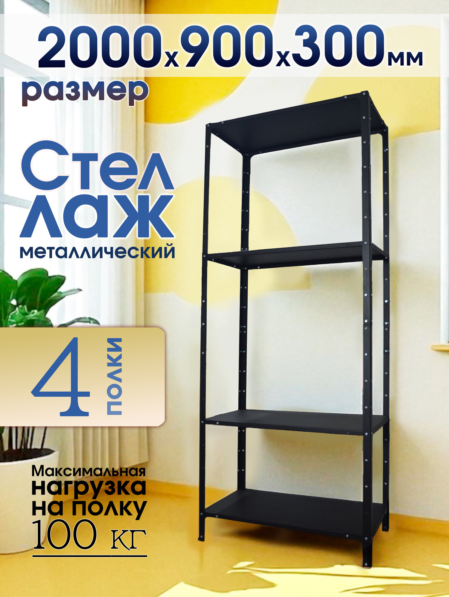 Стеллаж металлический для хранения