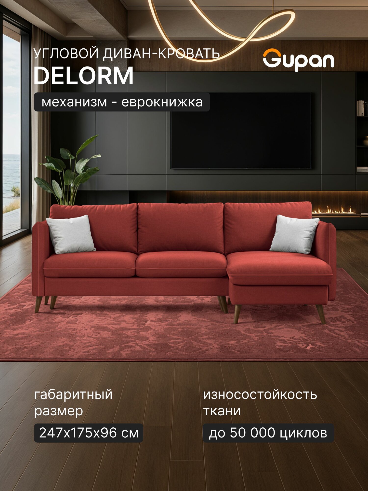 Диван угловой Gupan Делорм Велюр Амиго Терракотовый, раскладной, механизм еврокнижка, беспружинный, с ящиком для белья