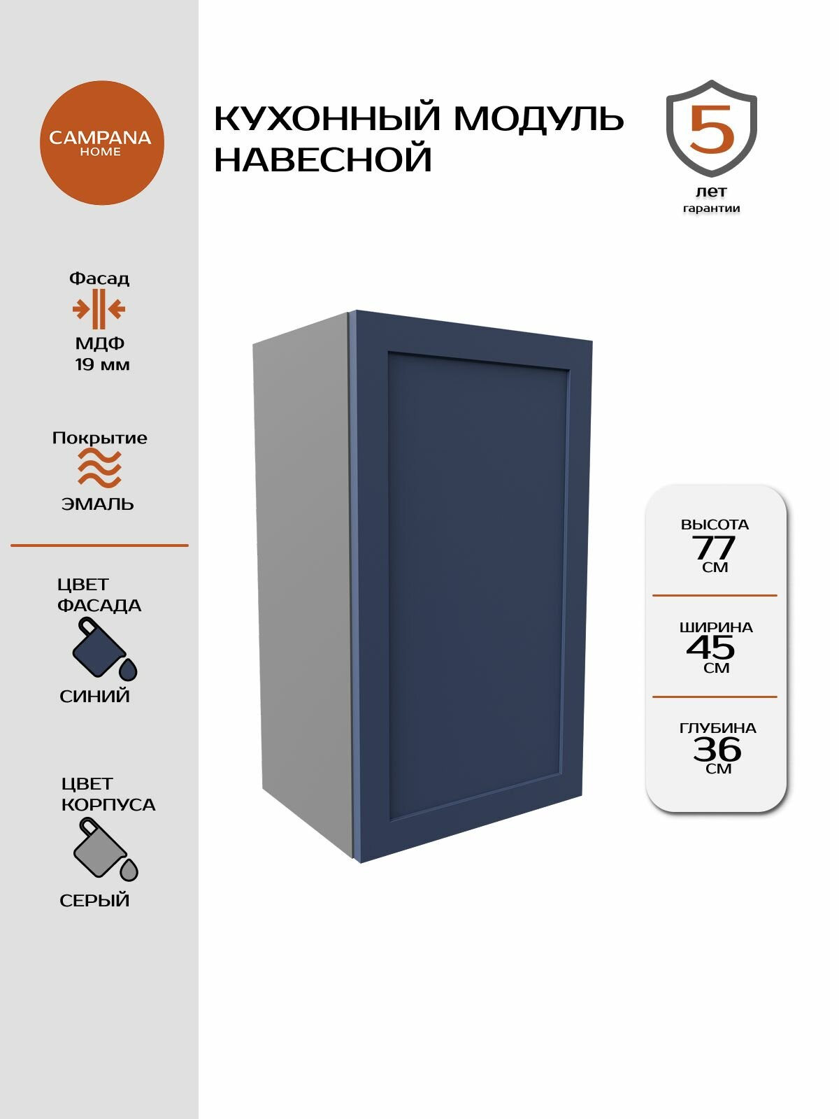 Кухонный модуль навесной, Спесо, Синий, 45x77x36