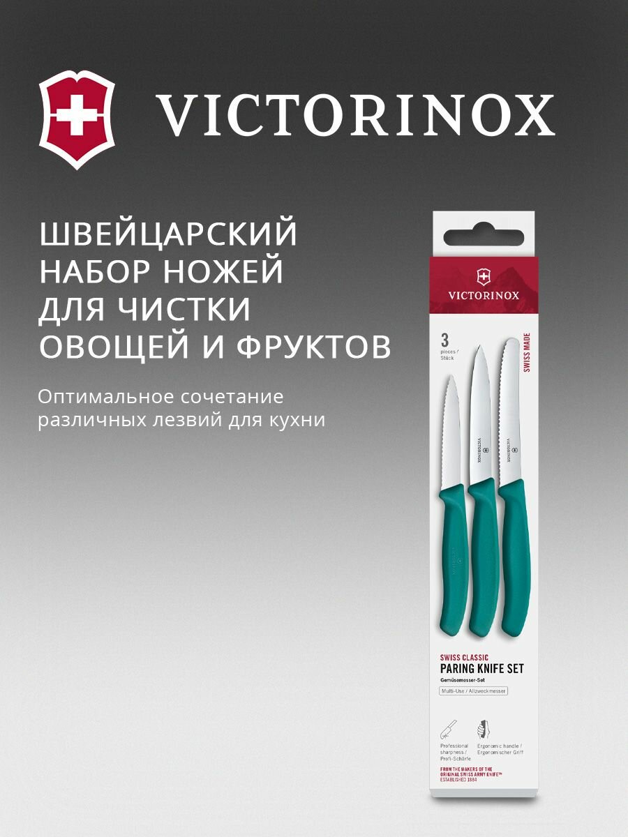 Набор ножей кухон. Victorinox Swiss Classic 6.7114.34C1 компл:3предм. зеленый