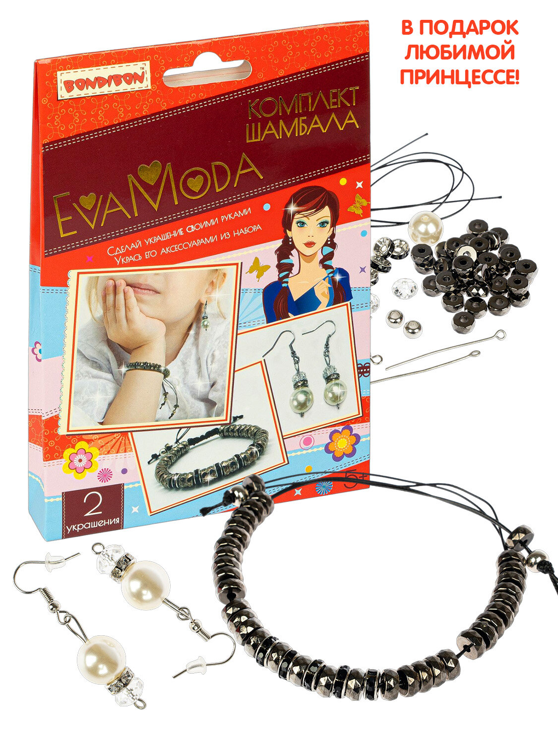 Набор для создания украшений "комплект шамбала" браслет и серьги-подвески Eva Moda Bondibon