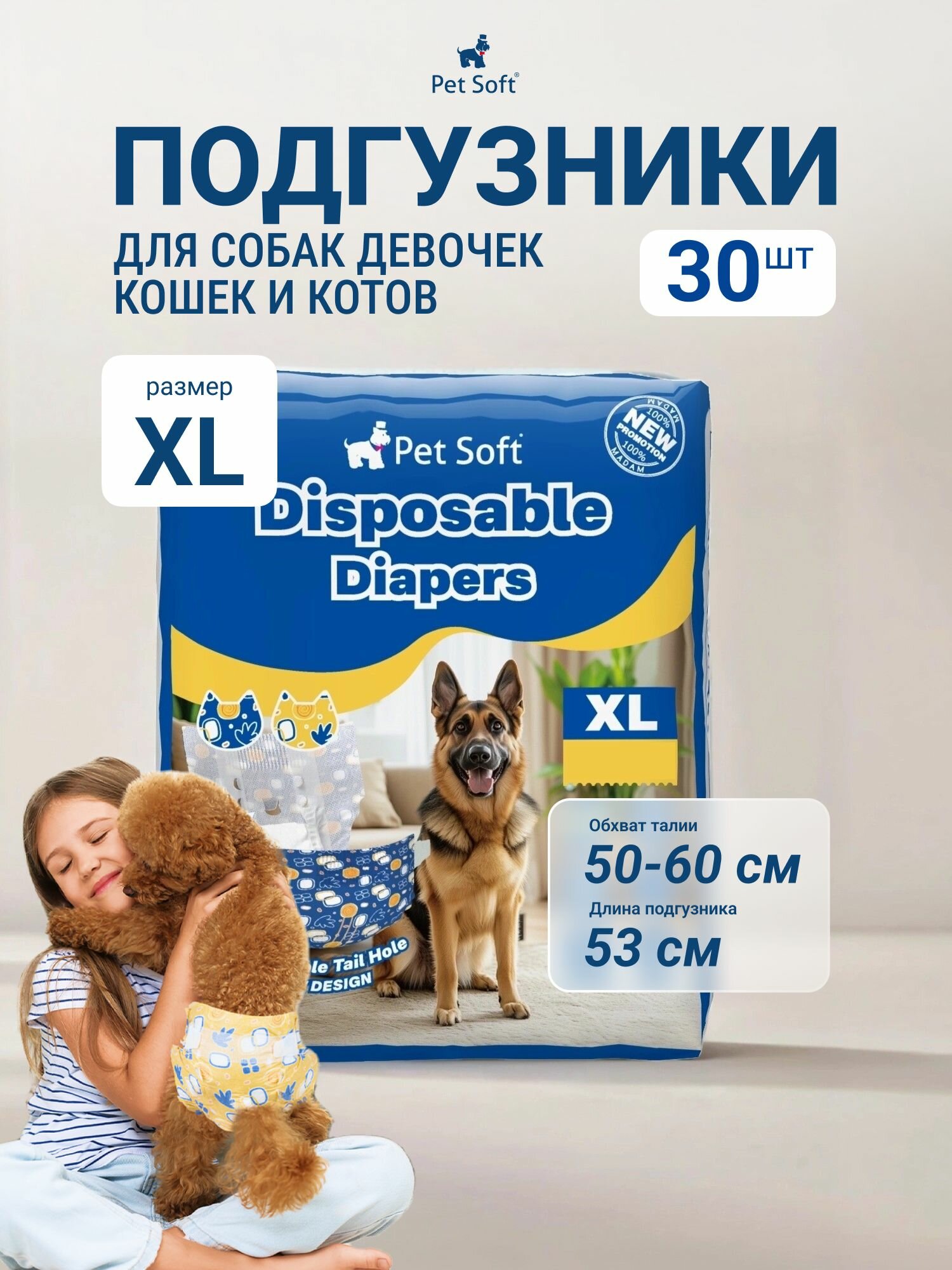 Подгузники памперсы для собак крупных пород и кошек XL 30 шт