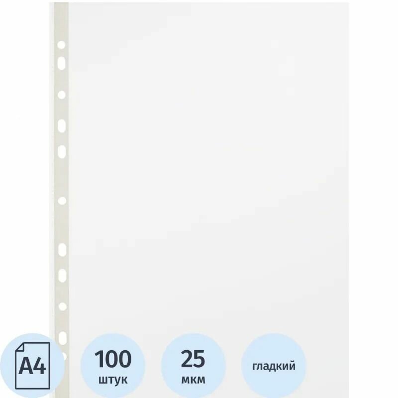Файл-вкладыш перфорированная А4 100шт, гладкаяЭлементари 0,025 мм