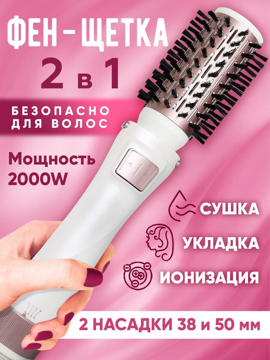 Фен-Щётка LINDA, ионизация, с петлёй для подвешивания, белый