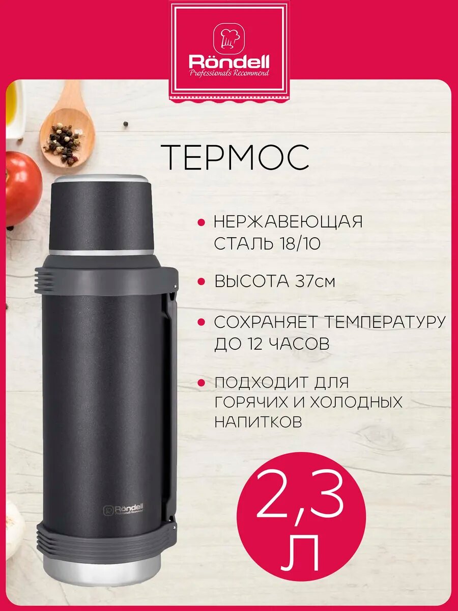 Термос для напитков Filigran RDS-1896 2.3л. темно-серый