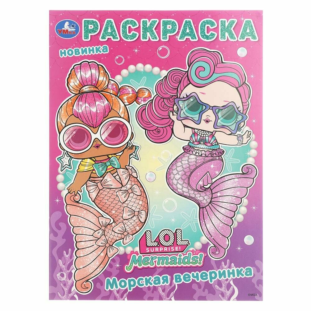 Раскраска, 16 стр. "Лол. Морская вечеринка" УМка 978-5-506-10398-1