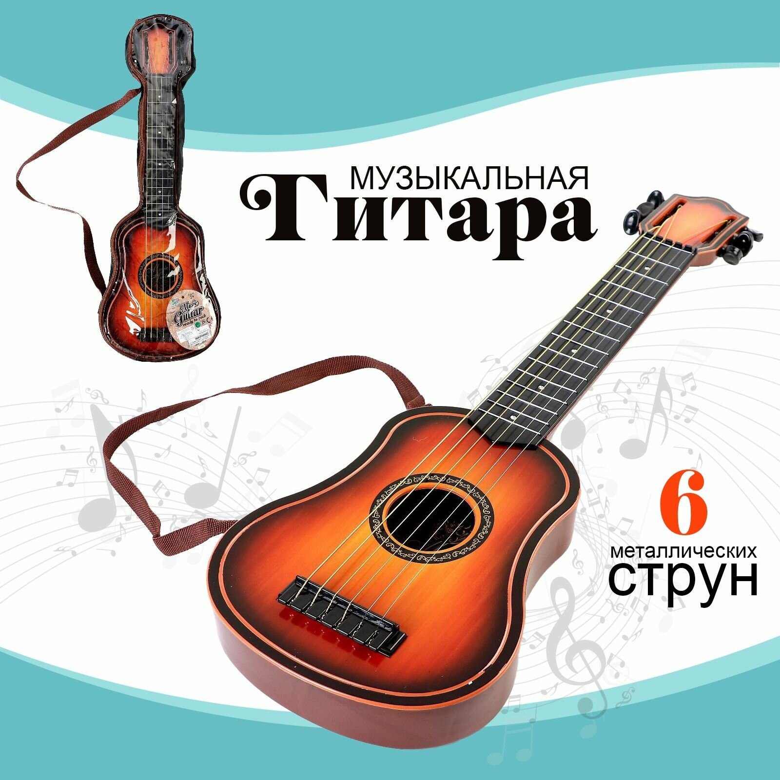 Игрушка музыкальная, "Аккорд", гитара для детей и малышей, развивающая