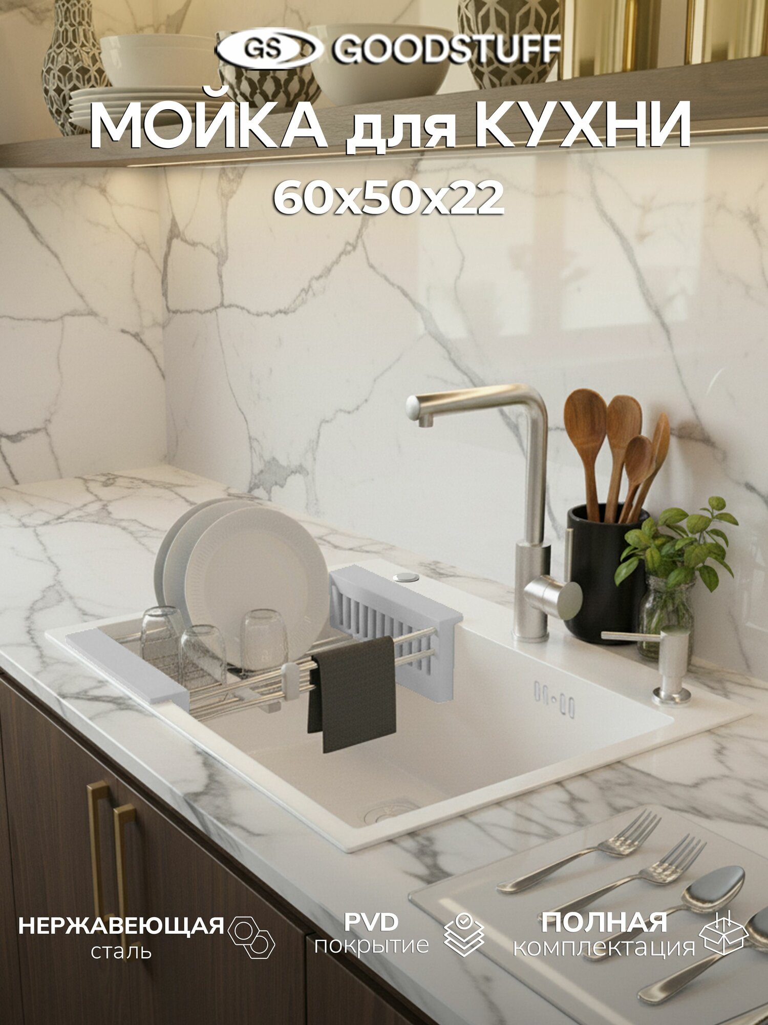 Мойка для кухни нержавеющая GoodStuff 60x50, модель KNOIS, белая. Раковина для кухни