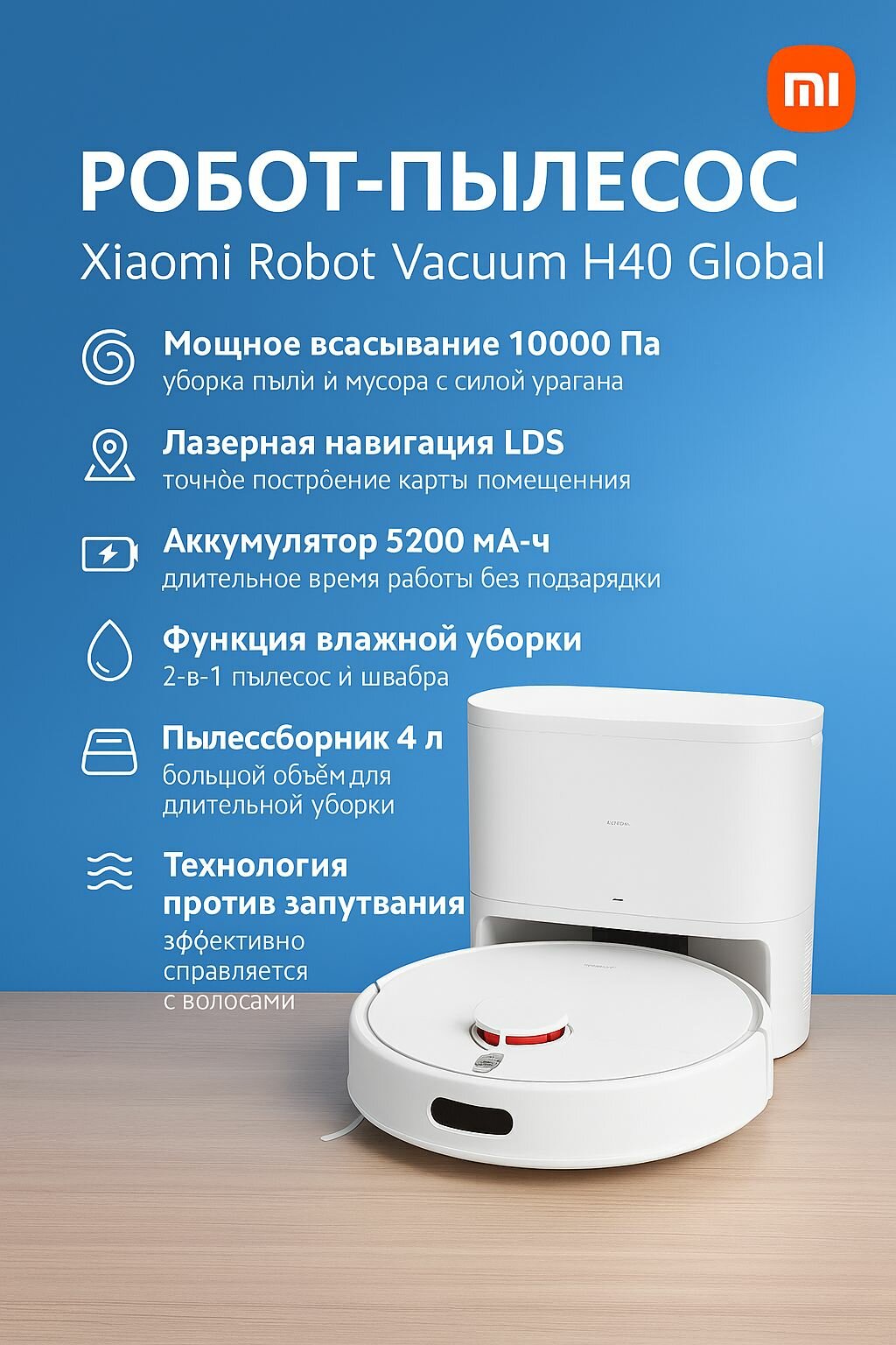 Робот-пылесос