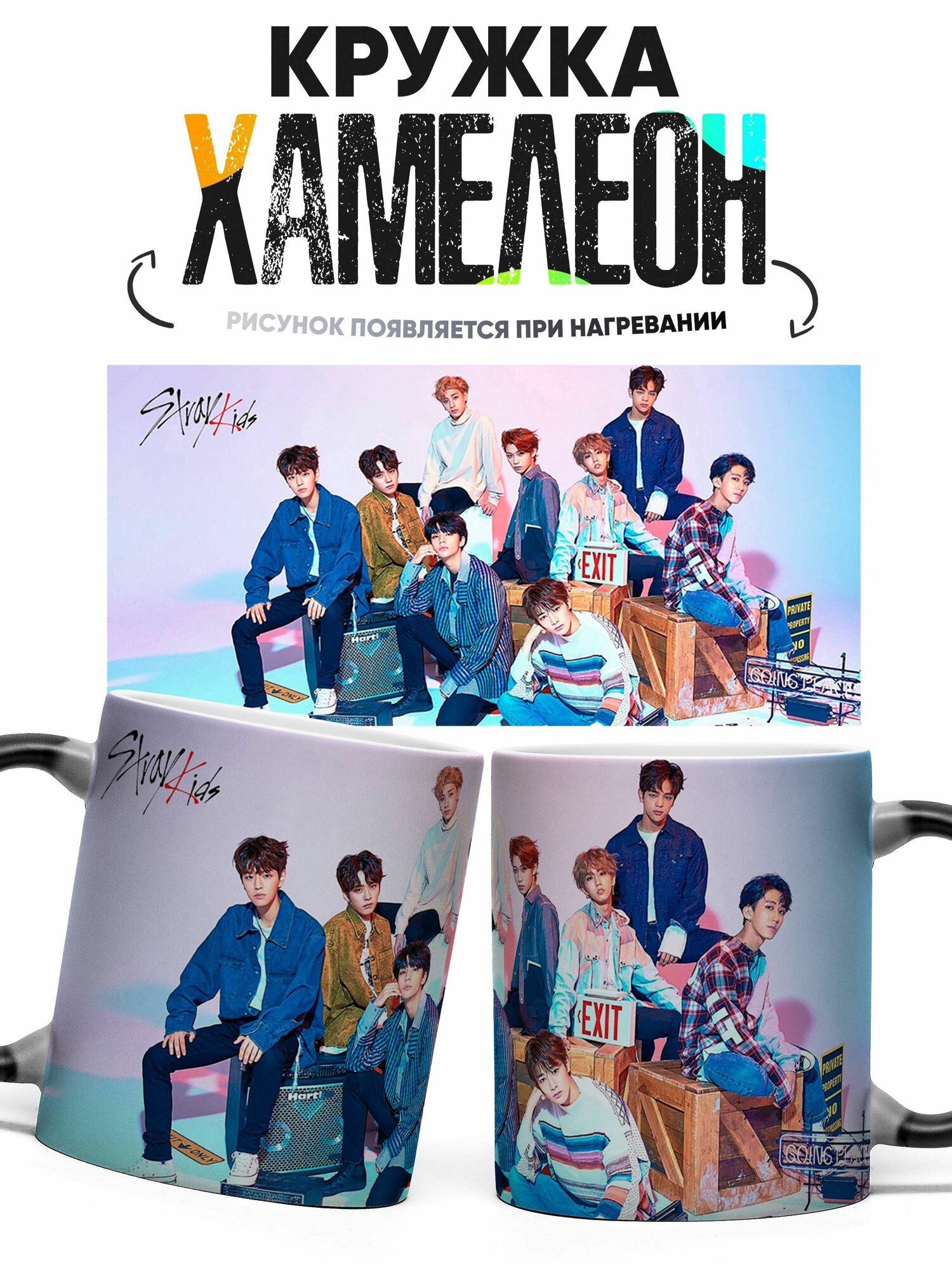 Кружка Хамелеон Стрей Кидс 330мл