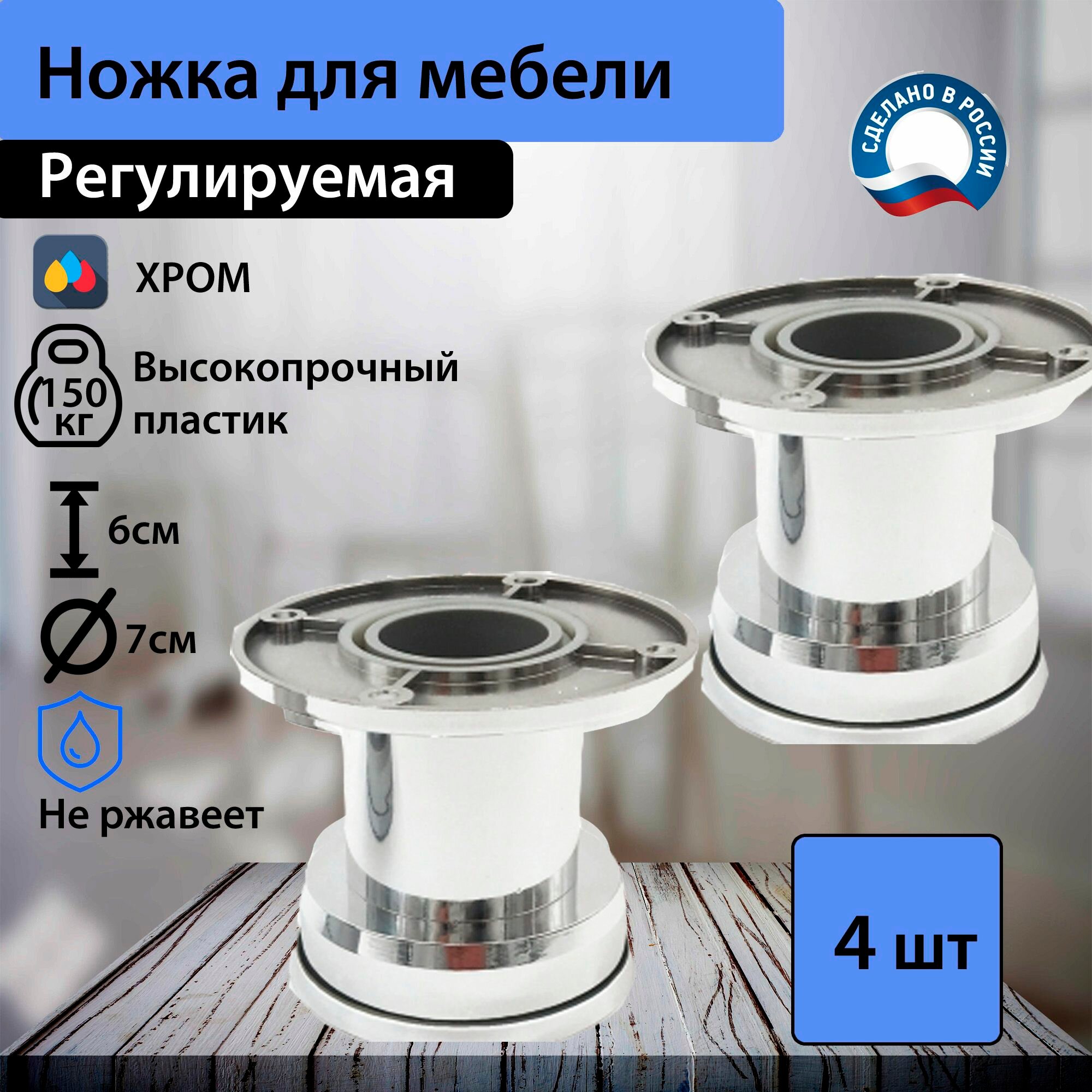 Ножка для мебели, хром 60 мм, 4 штуки