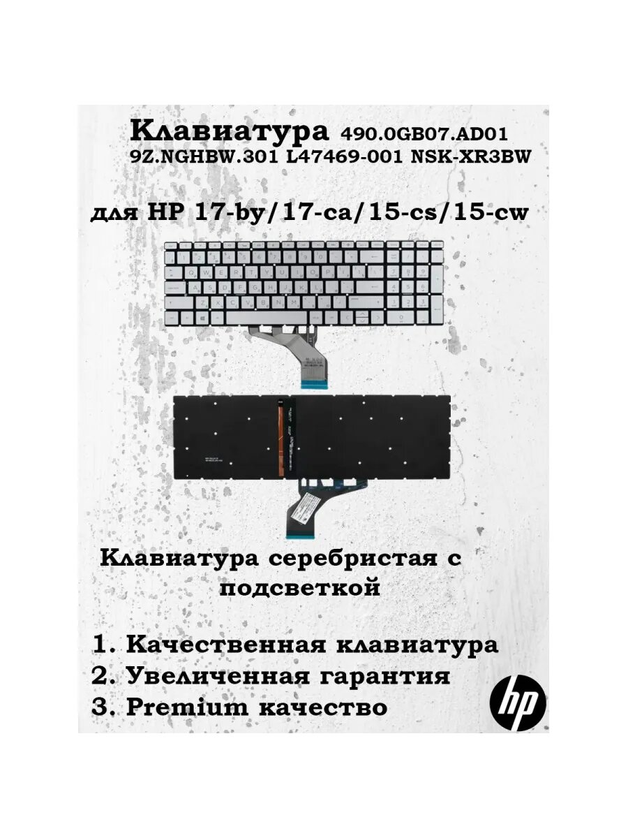 Клавиатура HP 15-cs3000 серебристая с подсветкой