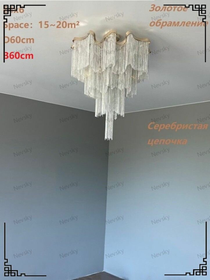 Потолочная люстра обод золотой цепочки серебрянные