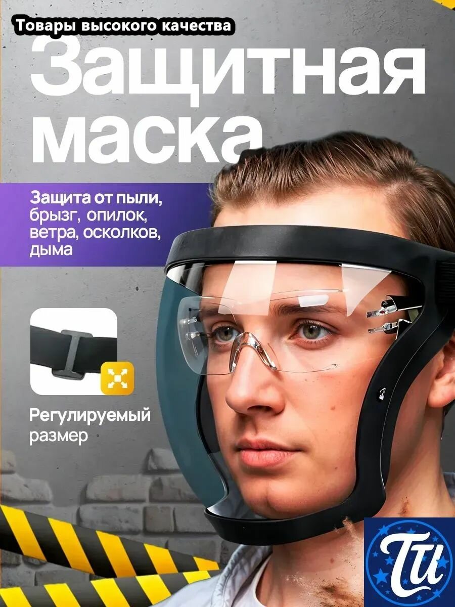 Щиток защитный строительный многоразовый, экран защитный для лица, маска для триммера, слесарная прочная пластиковая прозрачная , черная