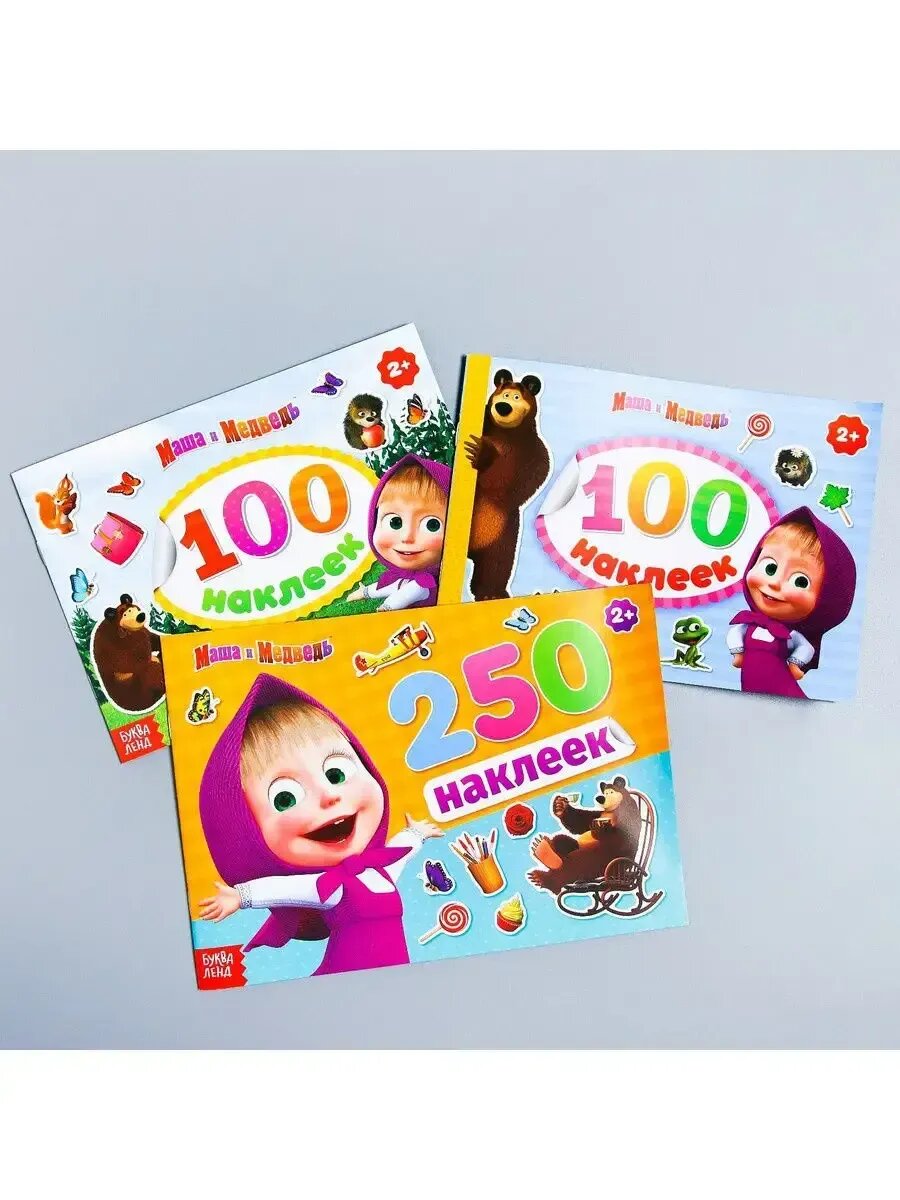 Набор альбомов 100 и 250 наклеек «Маша и медведь», 3 шт,