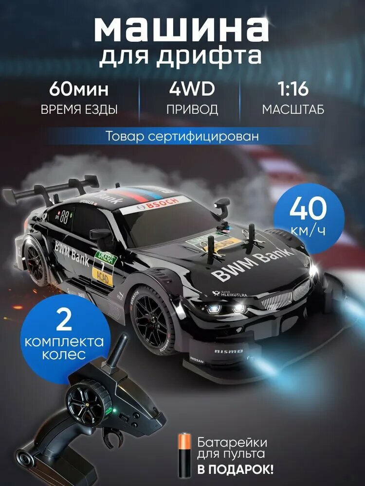 Машина для дрифта